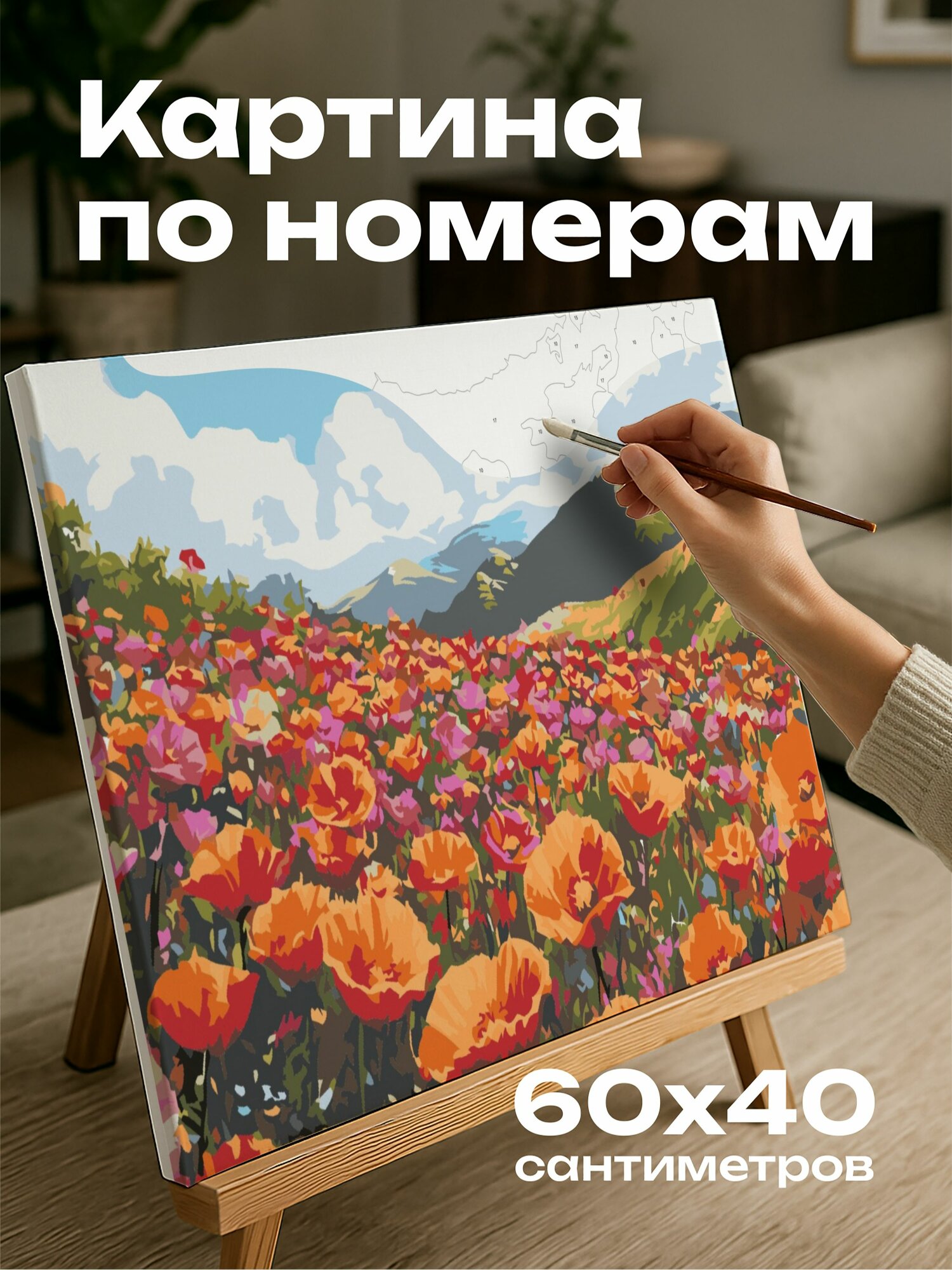 Картина по номерам 60x40 см, Маковое поле, красные соцветия, оранжевые соцветия, розовые соцветия, холмы, голубое небо