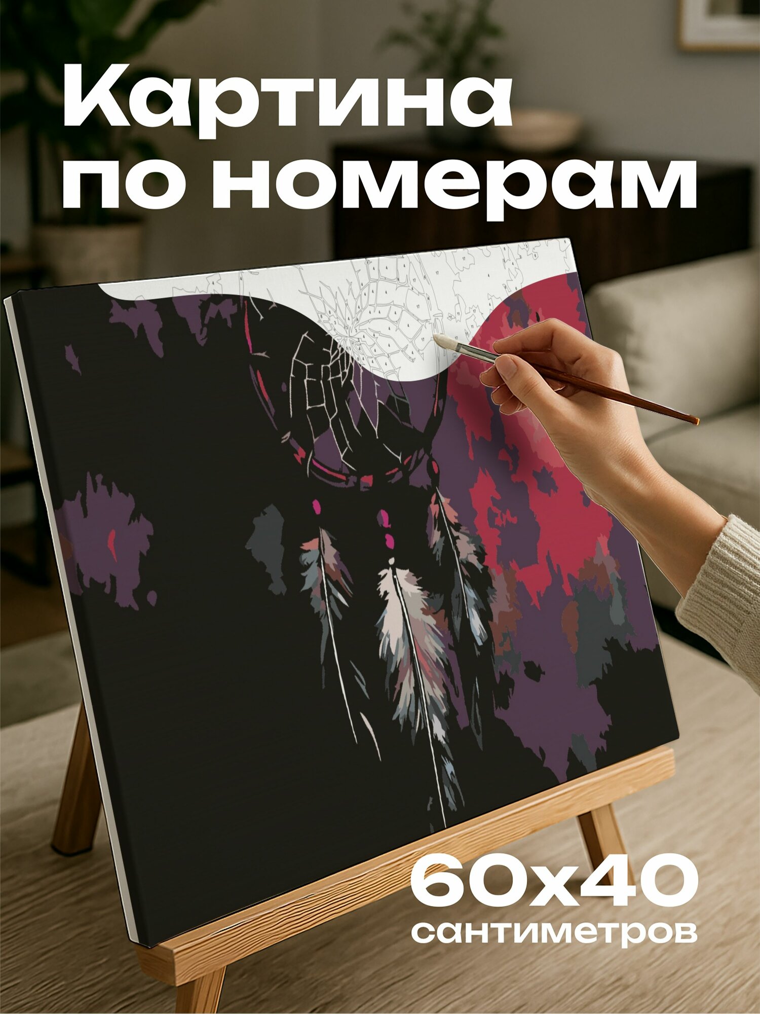 Картина по номерам 60x40 см, акварель, ловец снов, ночной ветер, сновидения, цветовая палитра, таинственность, чудо