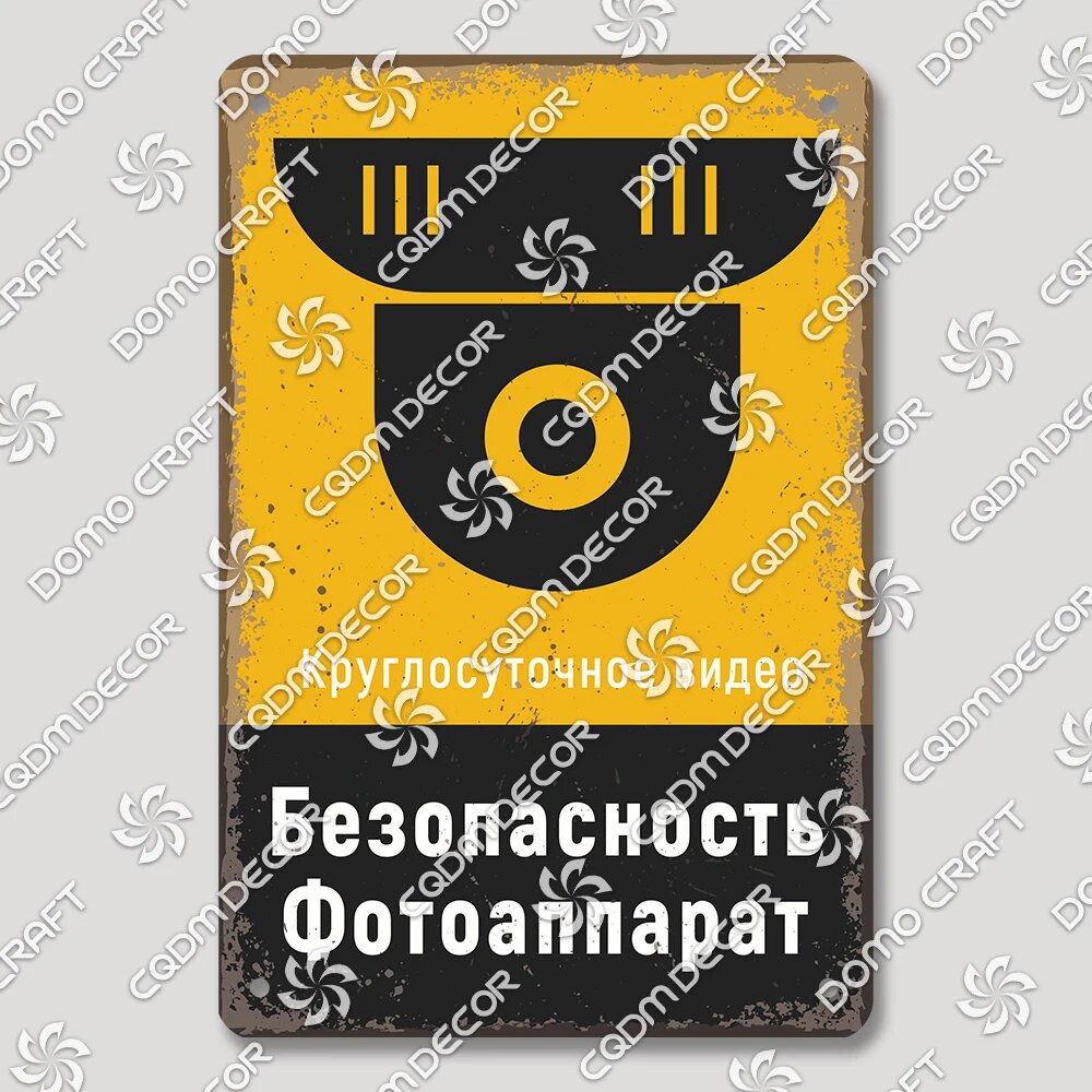 Винтажные русские металлические таблички CQDM DECOR 20x30 см