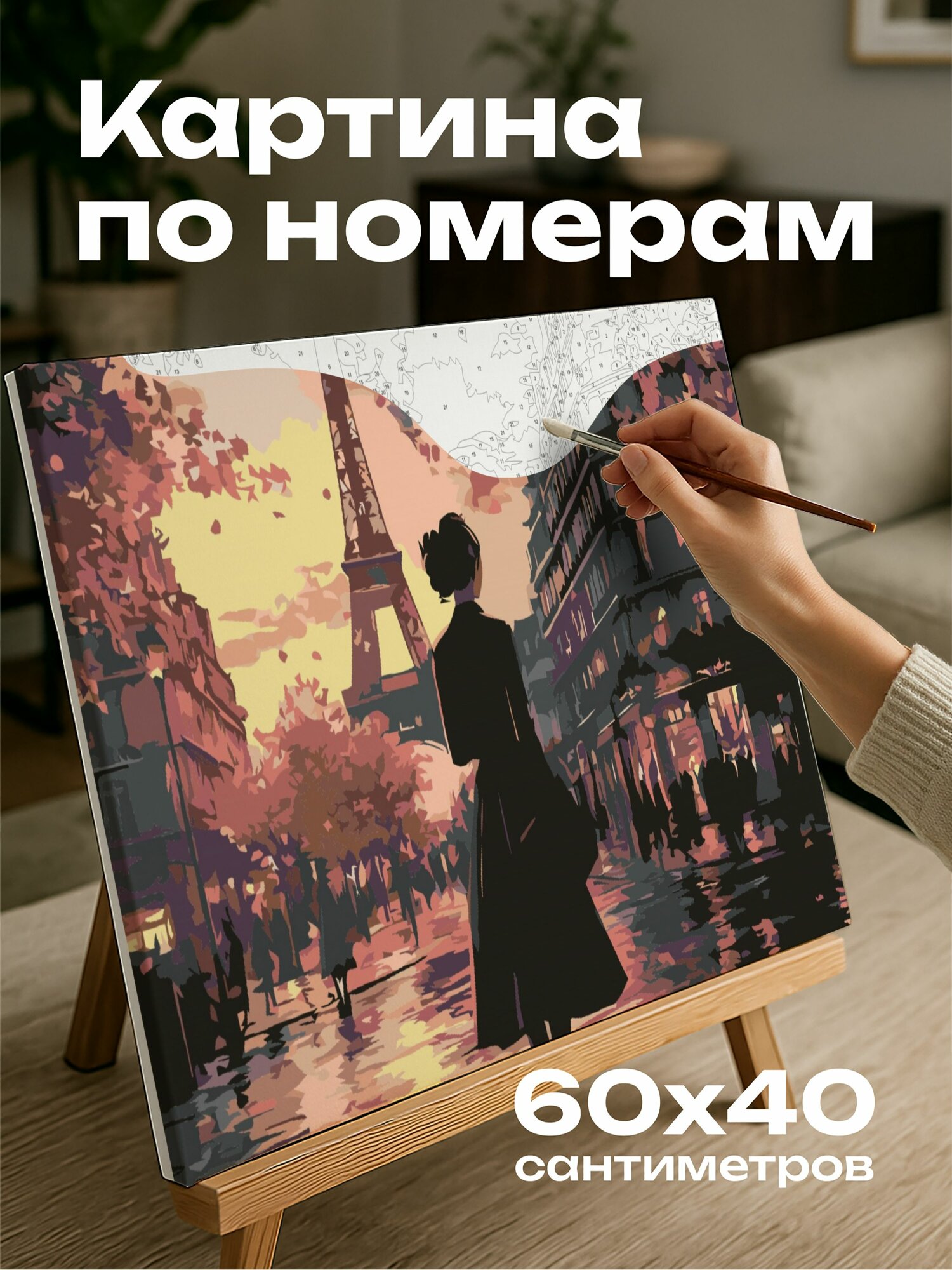 Картина по номерам 60x40 см, Парижская мода, женщина в костюме, Эйфелева башня, Триумфальная арка, улицы Парижа