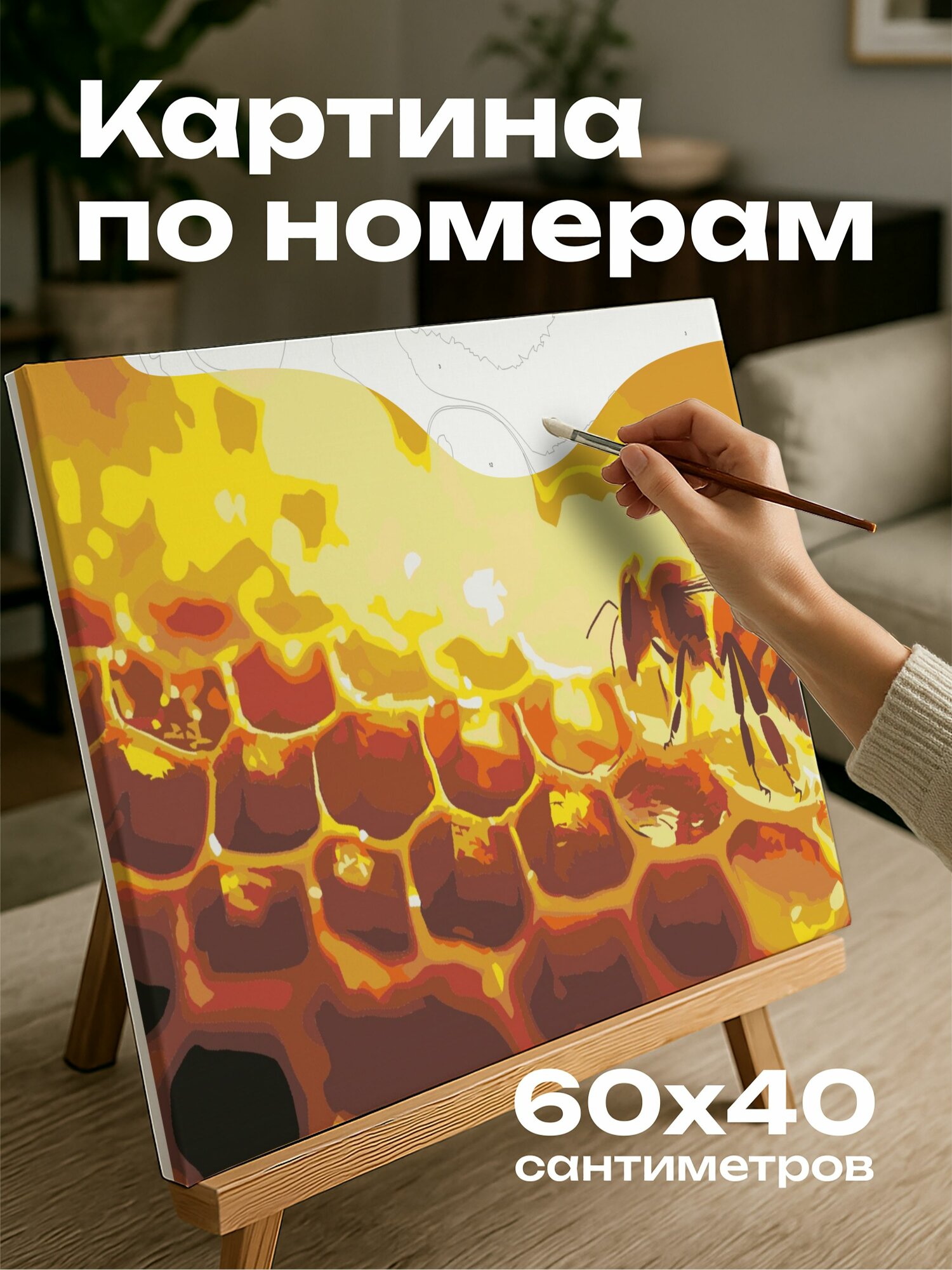 Картина по номерам 60x40 см, Пчелиные соты, сверкающие, теплое солнце, геометрические узоры, золотистые оттенки, пчела