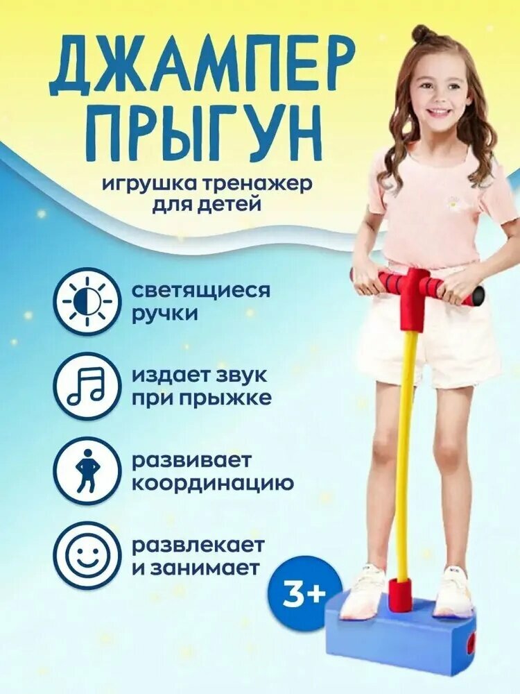 Джампер