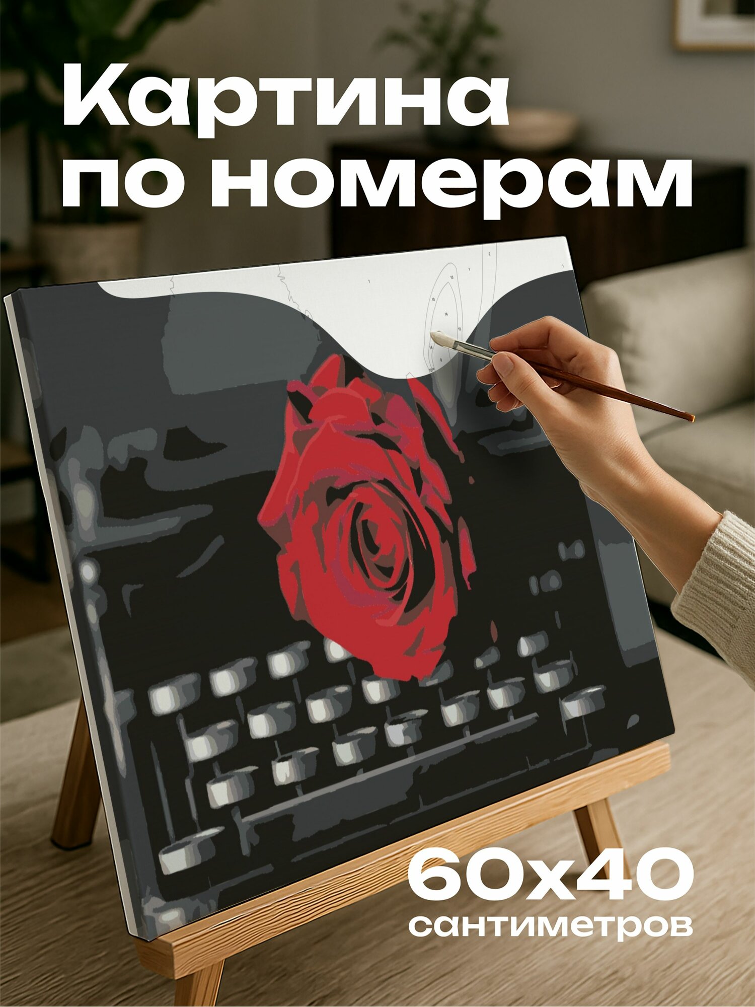 Картина по номерам 60x40 см, черно-белая фотография, винтажная пишущая машинка, красная роза, сила слов, любовь, бумага