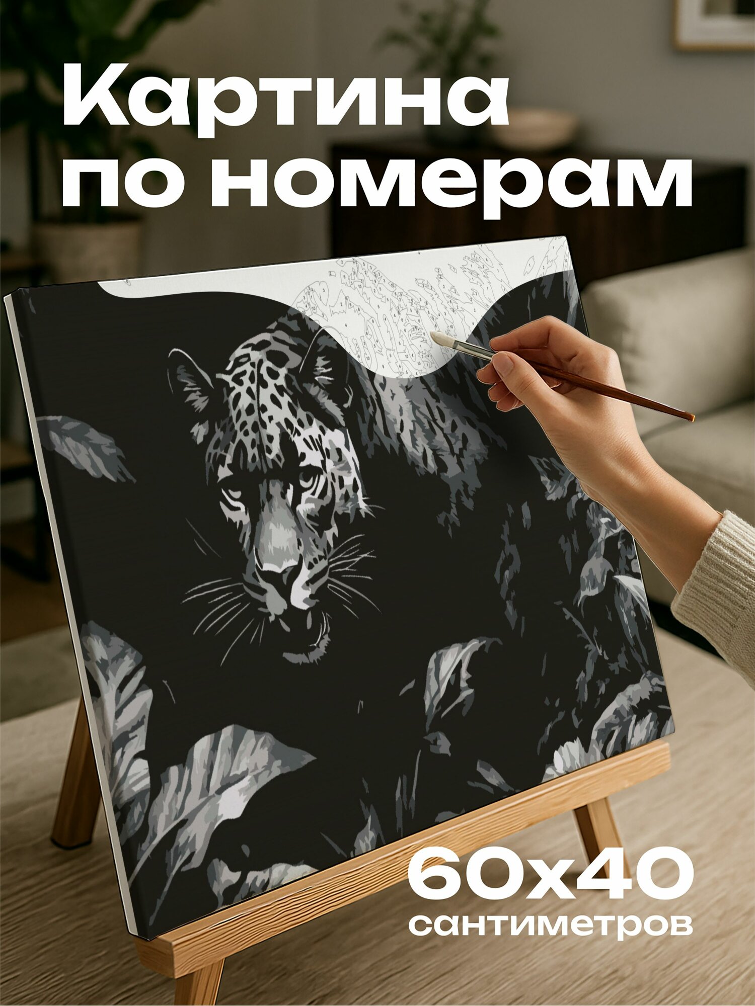 Картина по номерам 60x40 см, Пантера, уголь, лес, штрихи, интенсивность, изящные формы, листва, аура силы, грация