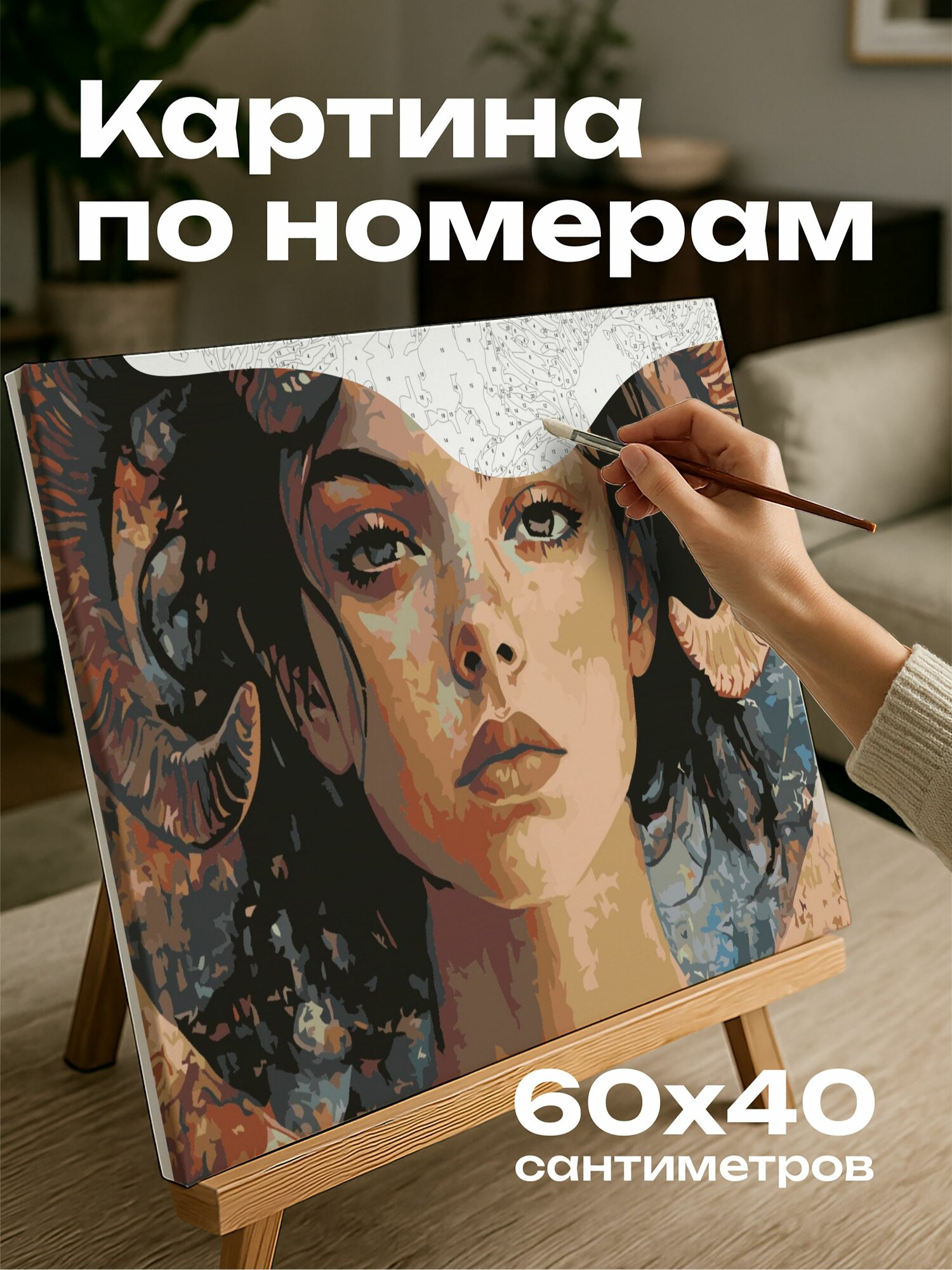 Картина по номерам 60x40 см, девушка-Овен, масляная картина, свирепый взгляд, решительность, бараньи рога
