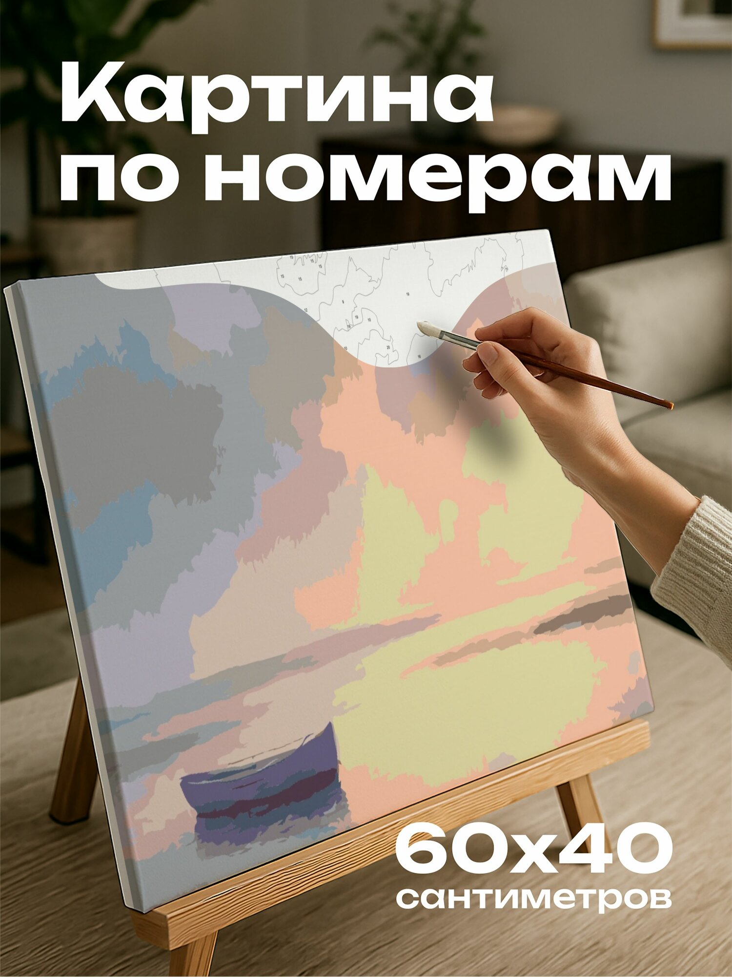 Картина по номерам 60x40 см, прибрежный пейзаж, рассвет, масляная картина, пастельные оттенки, рыбацкая лодка
