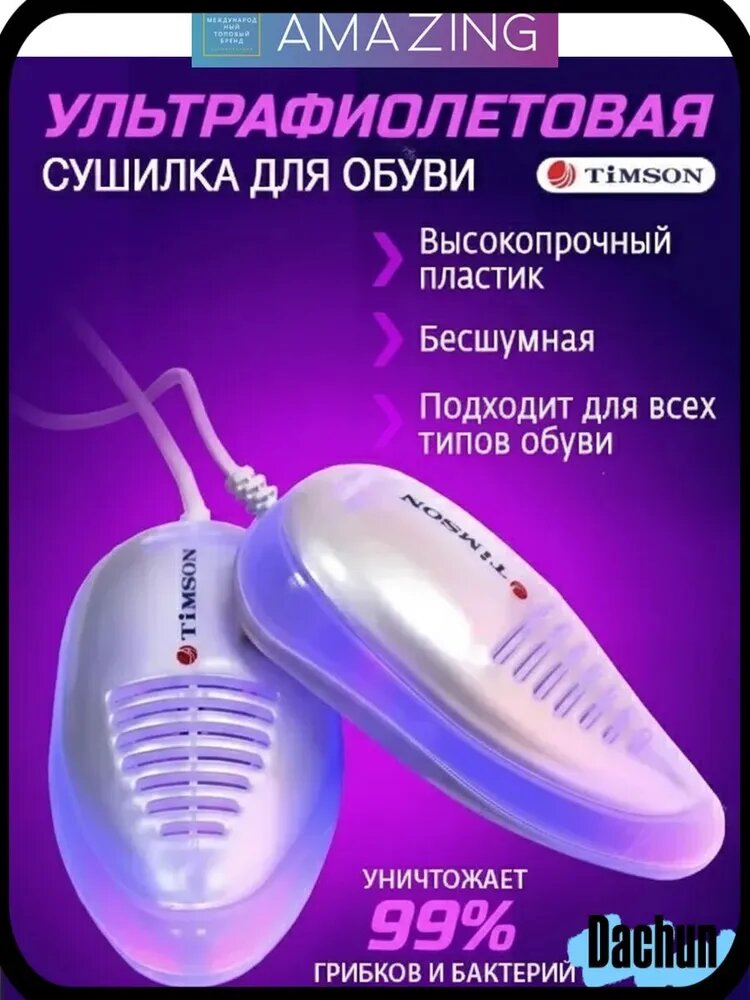 Сушилка для обуви — фото 1