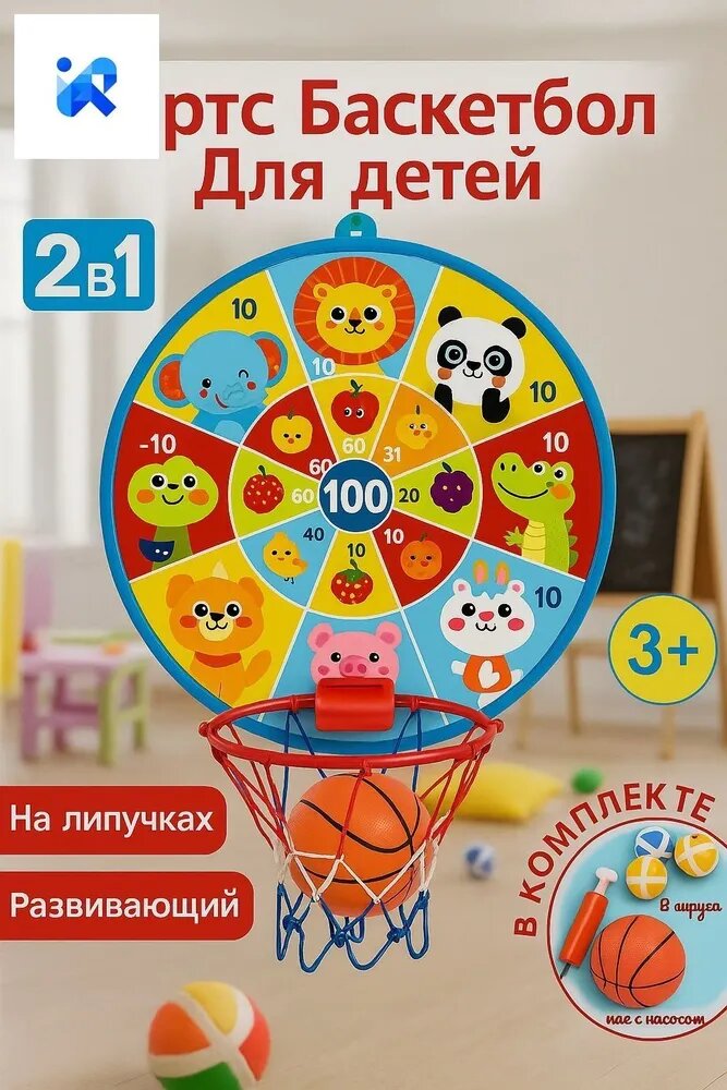 Детский мягкий дартс игра на липучках с шариками с кольцом