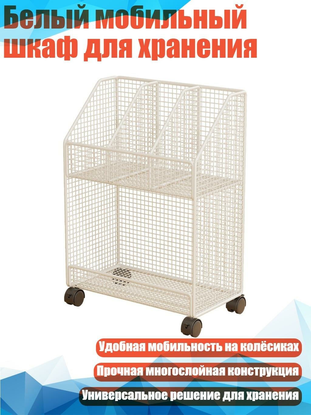 Белый мобильный шкаф для хранения, Белый - Двойной