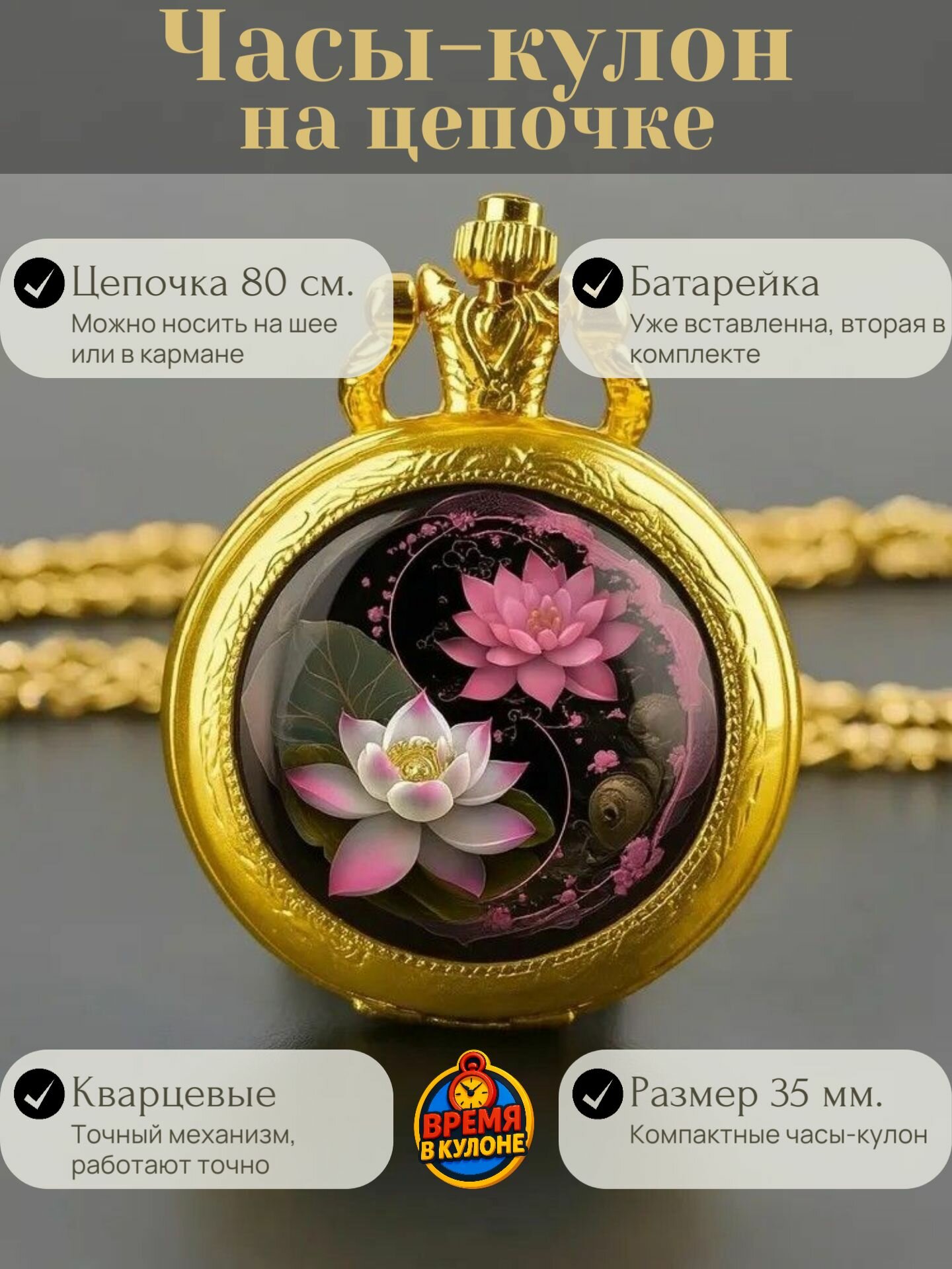 Часы-кулон Aura Time