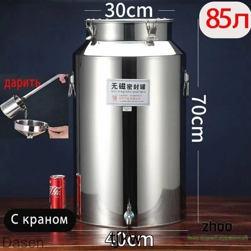 Бочка для транспортировки, Нержавеющая сталь, 85.0 л