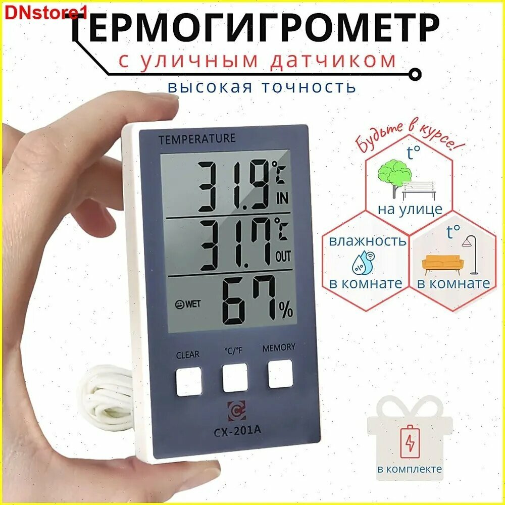 Термометр CX201A с выносным (уличным, внешним) датчиком, гигрометр электронный, измеритель влажности и температуры в помещении и улице, домашняя метеостанция