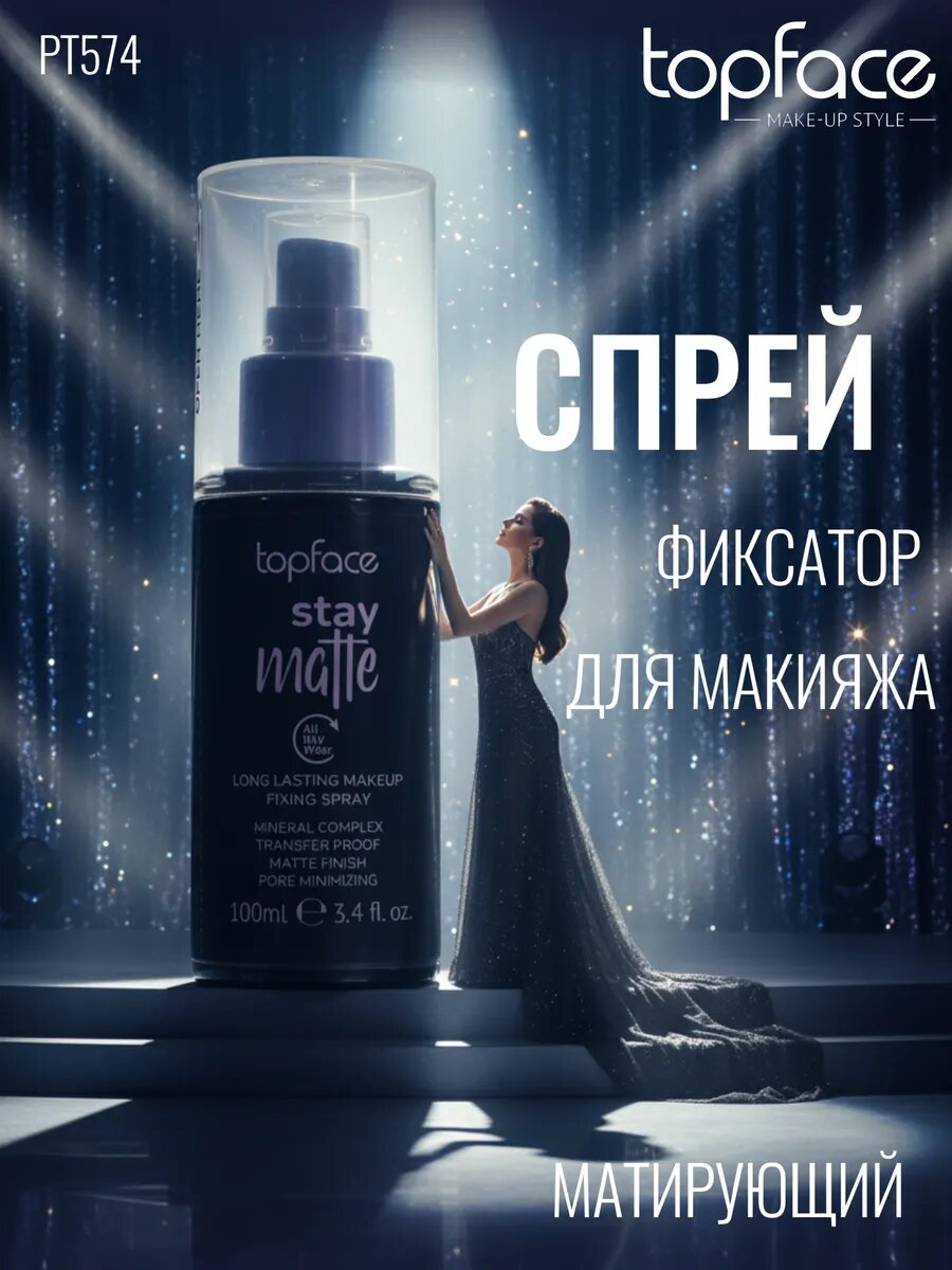 Topface Фиксатор макияжа Stay Matte Make Up Fixing Spray РТ574, 100 мл
