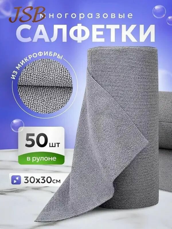 Салфетки для уборки, тряпки для кухни из микрофибры в рулоне 50 шт, многоразовые, серые