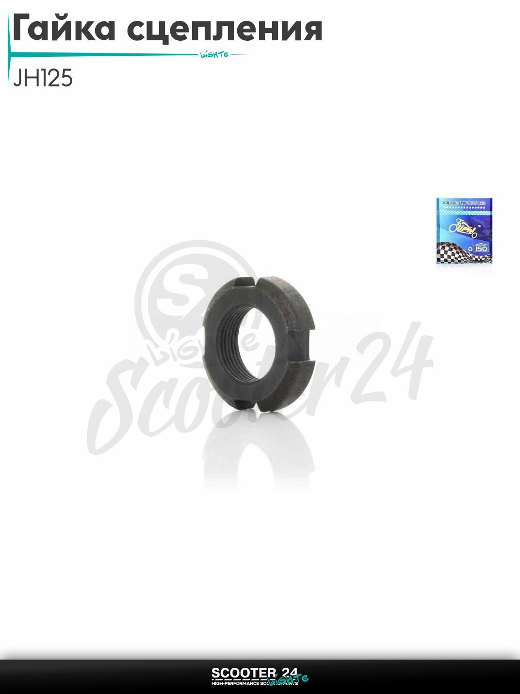 Гайка сцепления на мопед Alpha Delta Orion / Альфа Дельта Орион JH125 152FMI 28 - 12.5 мм "LIPAI"