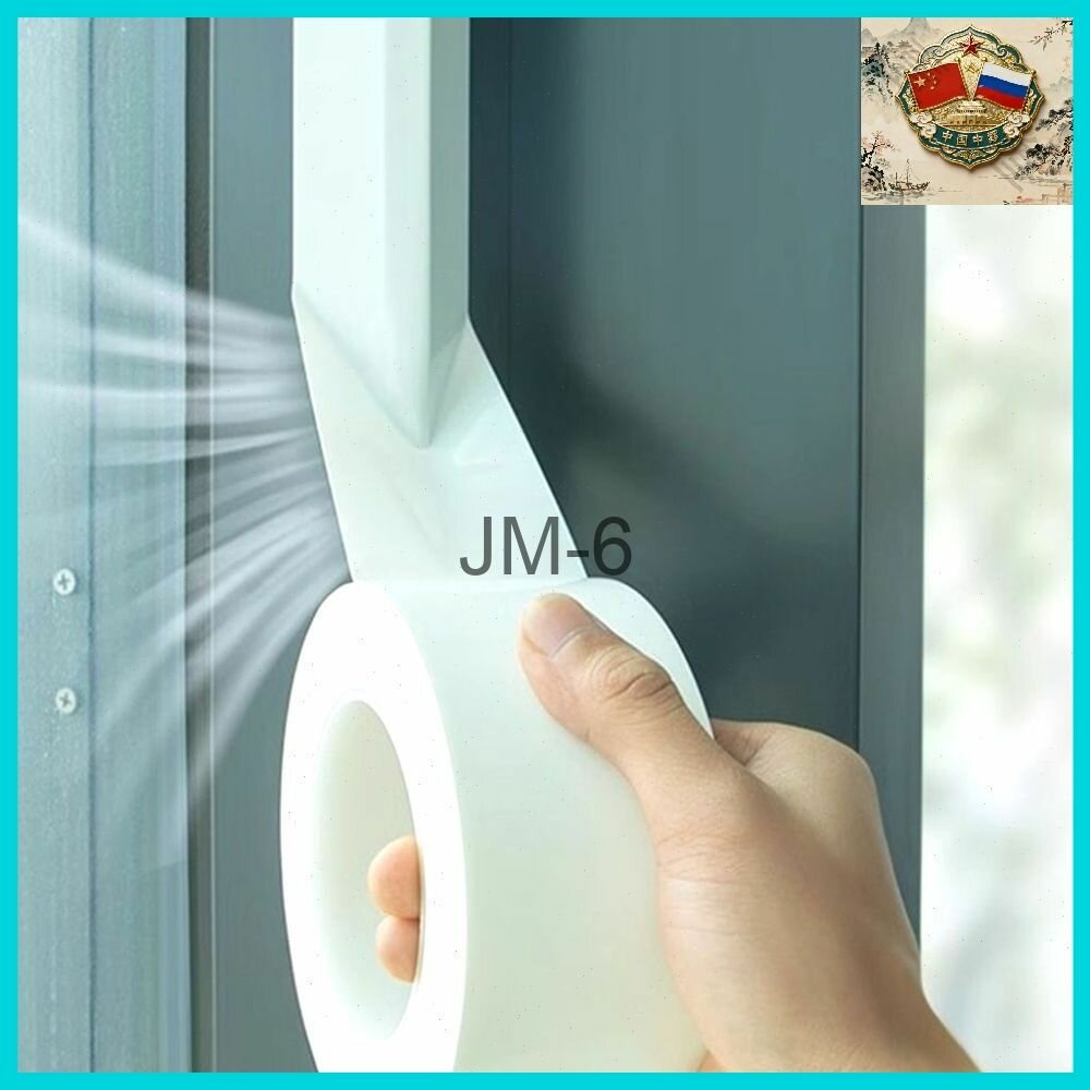 Пленка для герметизации окон и дверей