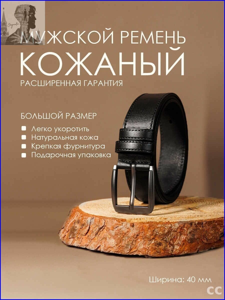 Ремень  для мужчин