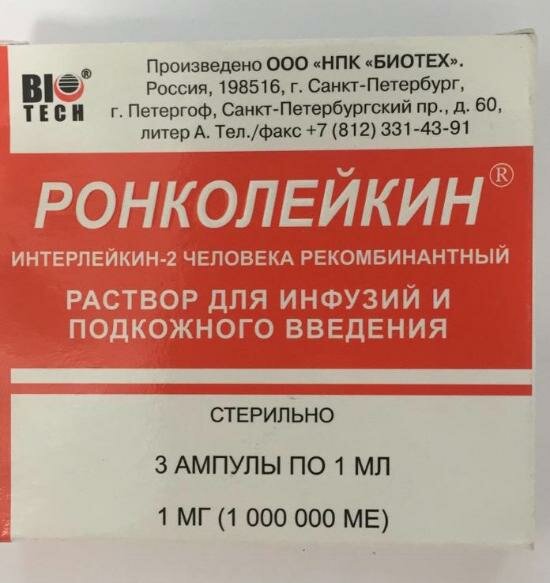 Ронколейкин 1000000 ме 3 шт. раствор для инфузий и подкожного введения