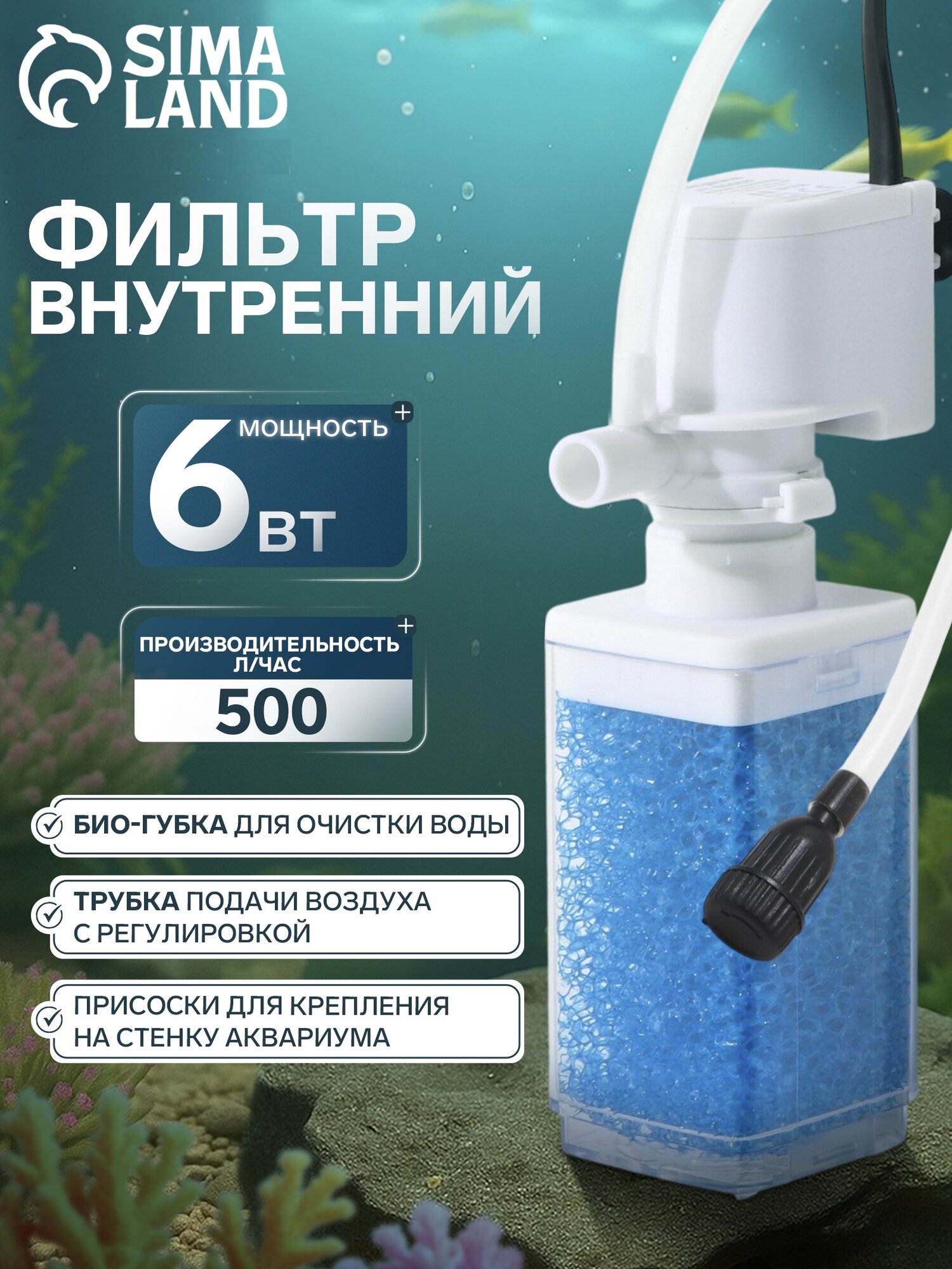 Фильтр JINGYE JY-6100F для аквариумов, внутренний, 500л/ч, мощность 6Вт