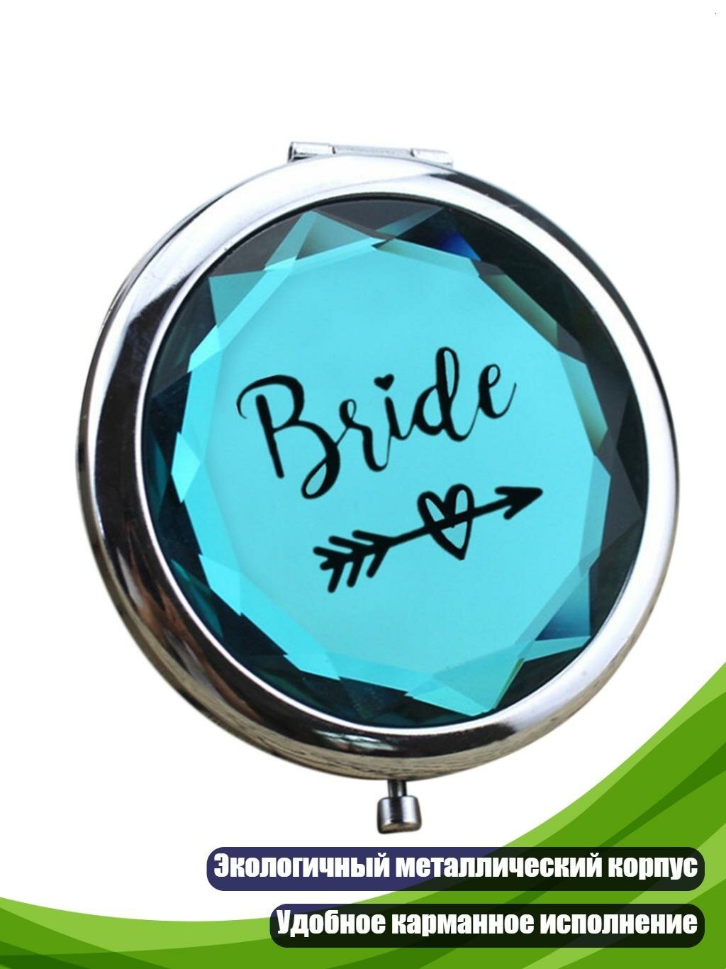 Персонализированное зеркало для макияжа невесты, небесно-голубая невеста