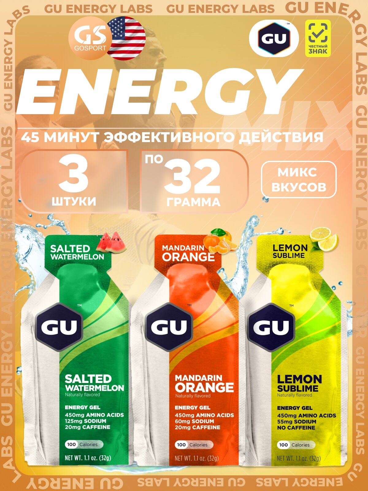 Энергетический гель питьевой GU Energy Labs Gel MIX 3 x 32 г, Микс №13