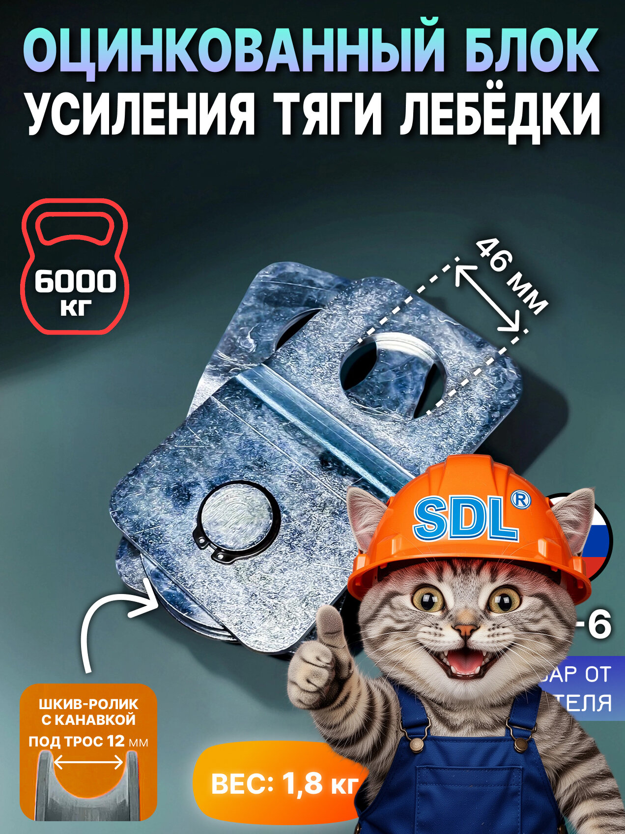 SDL Полиспаст оцинкованный для усиления тяги лебедки на 6 тонн. БРПЦ-6-SDL