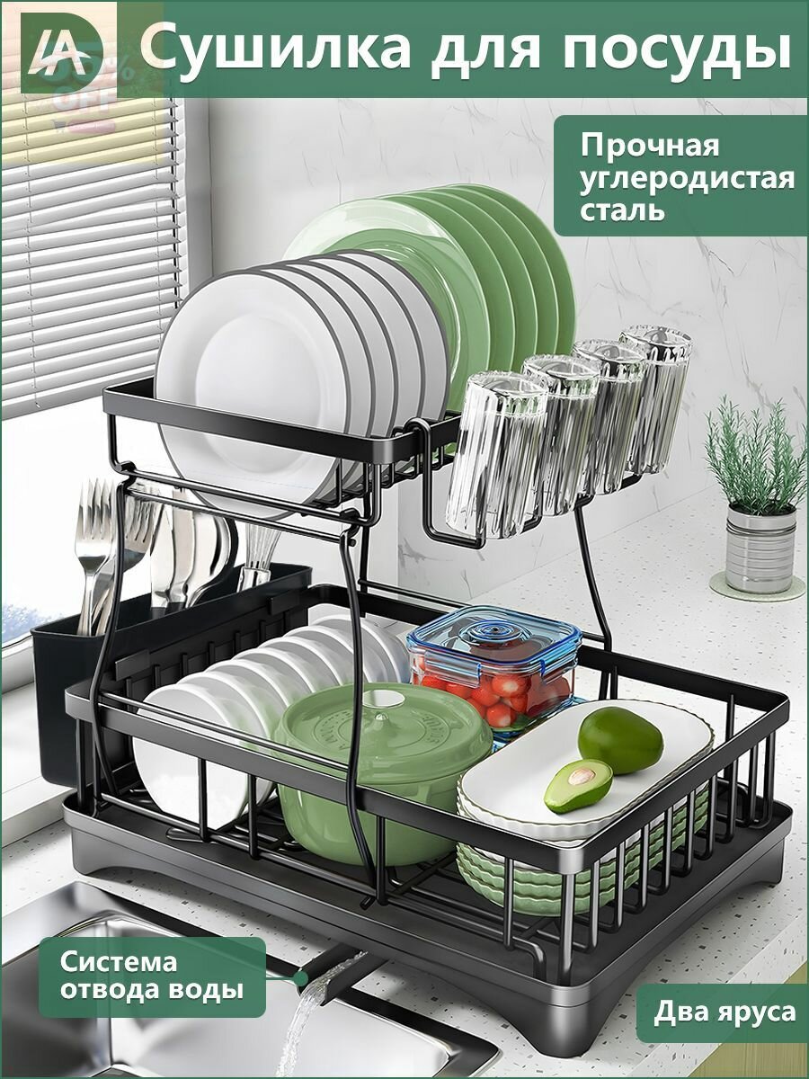 Сушилка для посуды