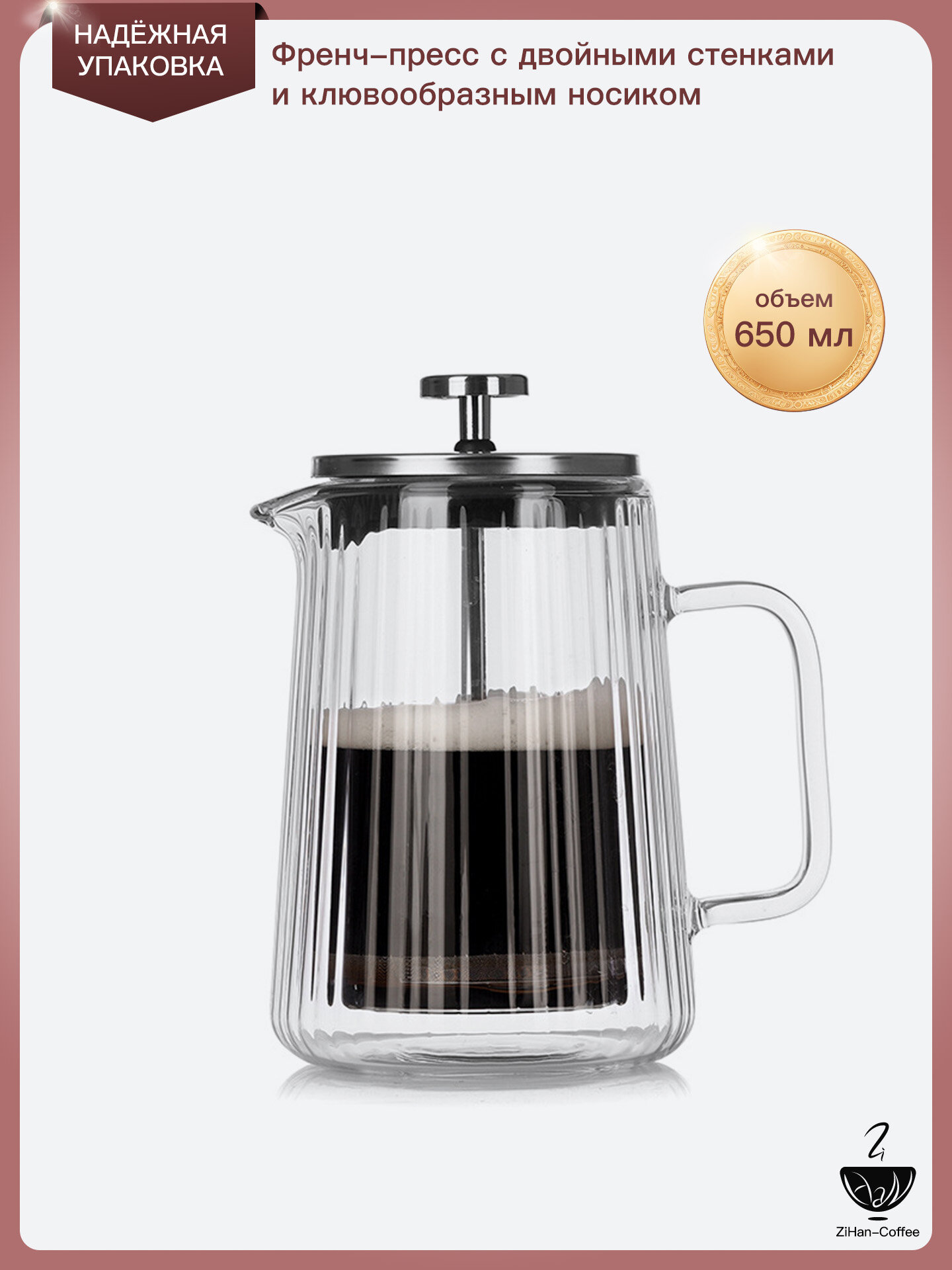 ZiHan-Coffee Трапециевидный Френч-пресс с Вертикальными Линиями и Двойными Стенками, 350 мл / 650 мл / 1000 мл, Высокоборосиликатное Стекло, Металлический Фильтр 304, для Дома и Кофейни