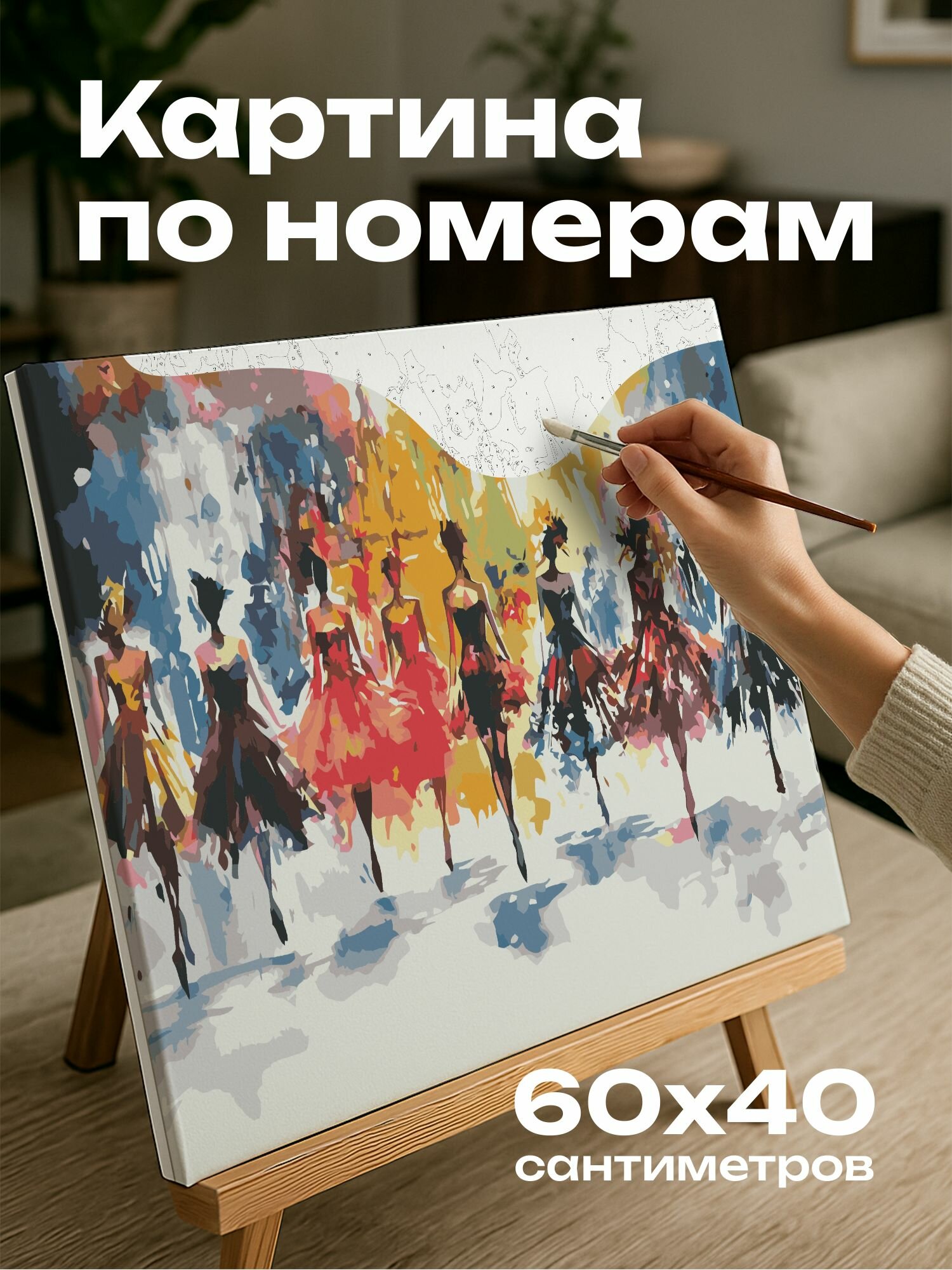 Картина по номерам 60x40 см, гламурные наряды, элегантные модели, динамичная композиция, яркая акварель, модный подиум