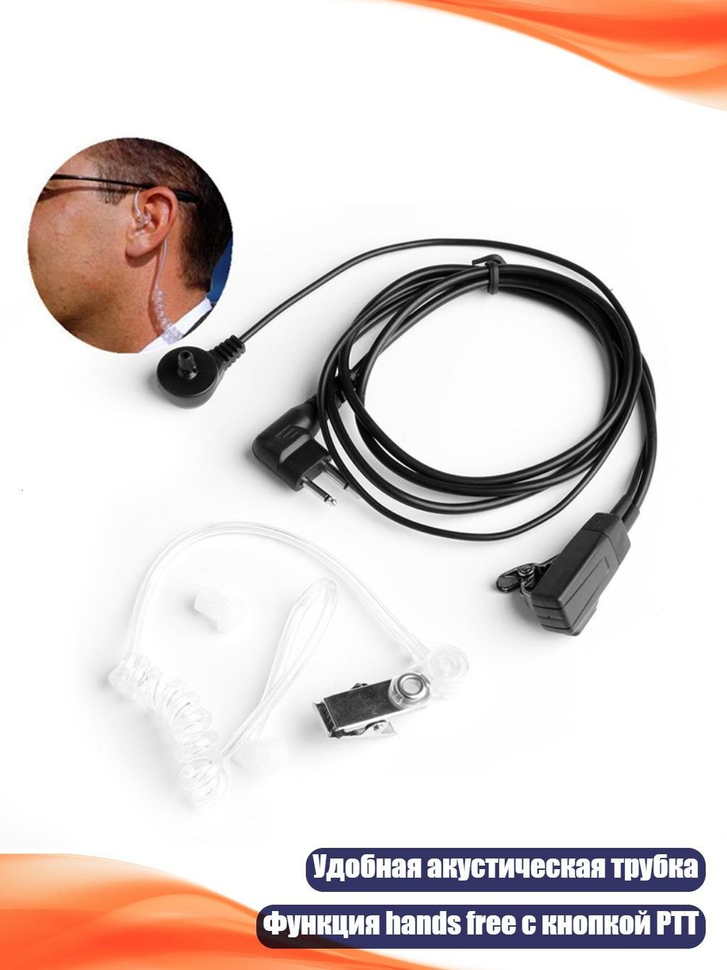 Микрофонная гарнитура для рации, Черный