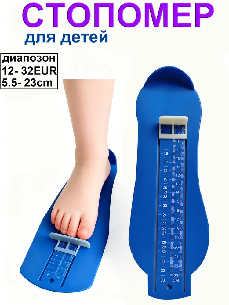Измеритель стопы 1 шт