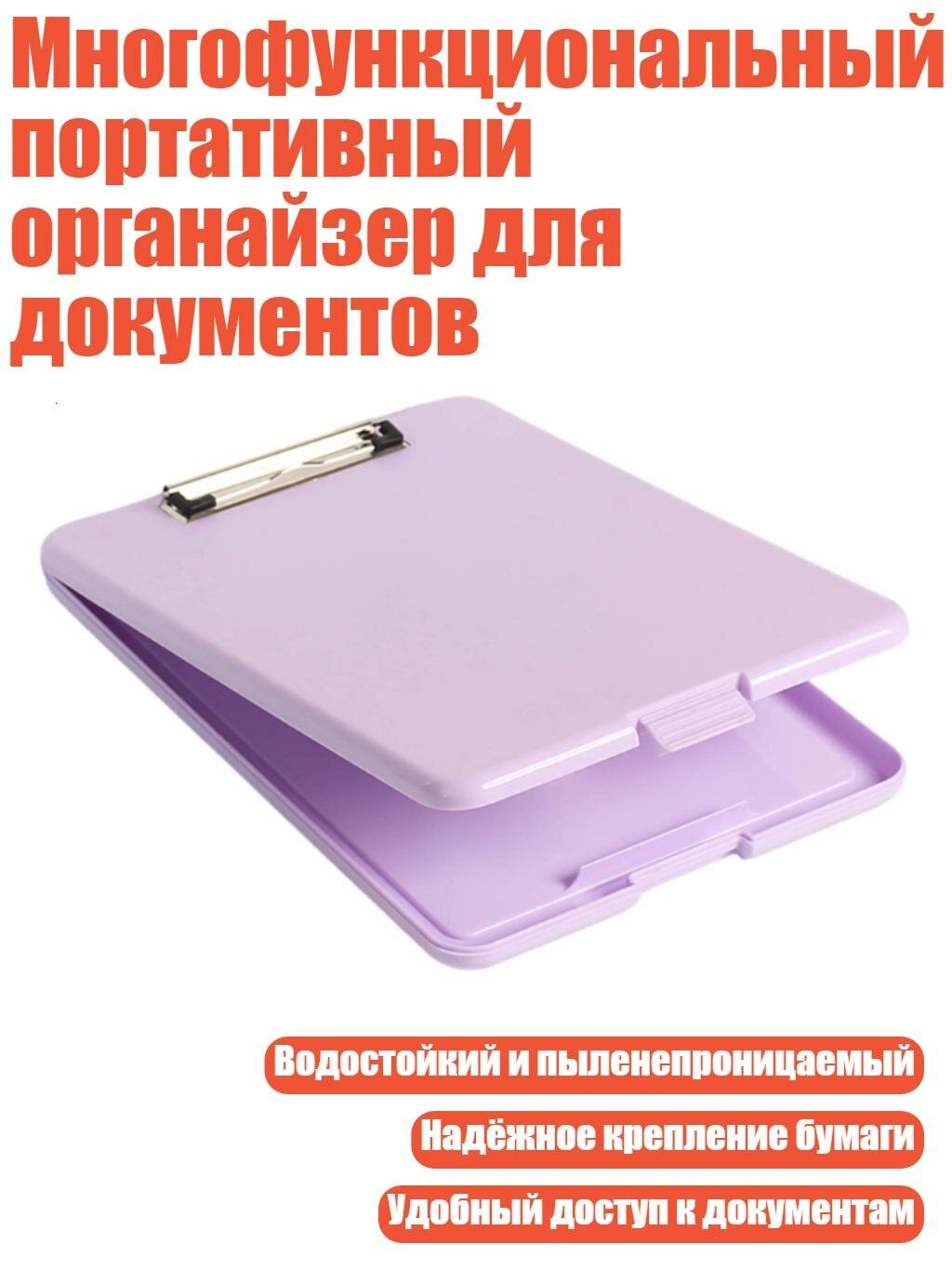Многофункциональный портативный органайзер для документов, Фиолетовый