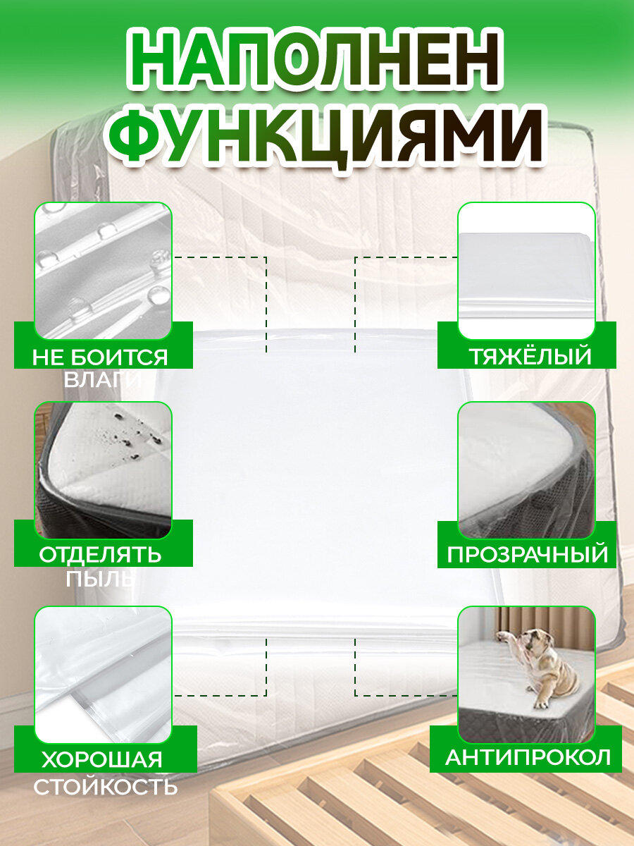 Пыле-влагозащитный мешок для матраса, ПЭ пленка 150x240x35 см, для переезда и домашнего хранения