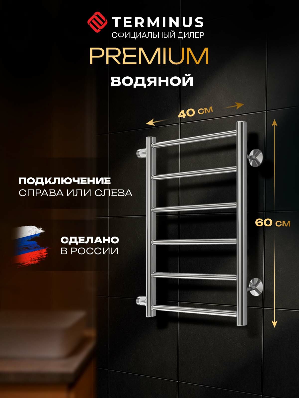 Полотенцесушитель водяной Terminus Аврора П6 400х600 лесенка с боковым подключением 500 мм, нержавеющая сталь хром