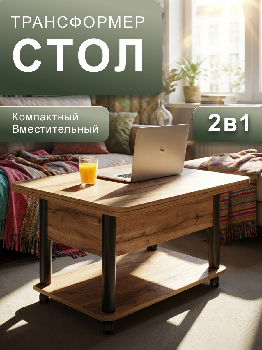 Стол-трансформер Мебелик Джокер журнальный, кухонный, раскладной дуб вотан/черный