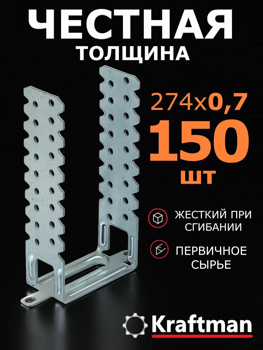 Подвес для профиля прямой крепежный 60х27мм, толщина 0,7мм/ 0,5мм/0,9мм, длина 274мм 150 шт