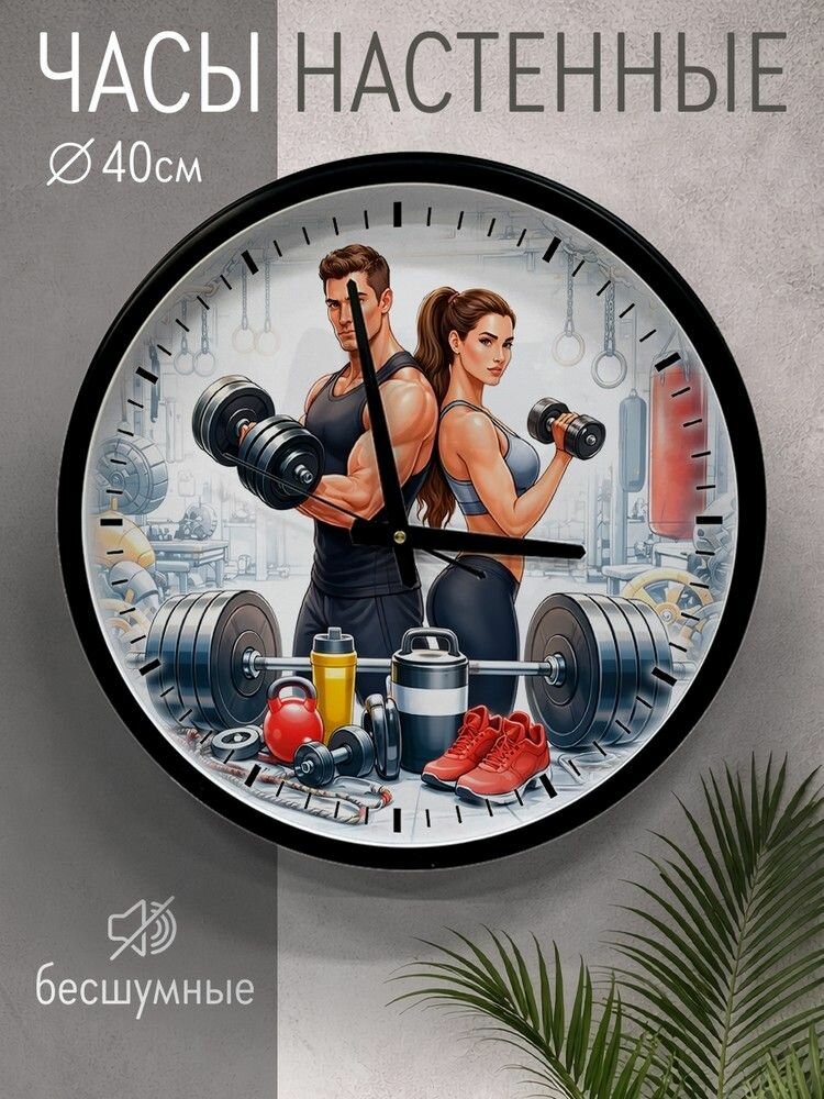 Настенные пластиковые часы с принтом спорт Фитнес (тренажерный зал, здоровье, тренер) - 52601190