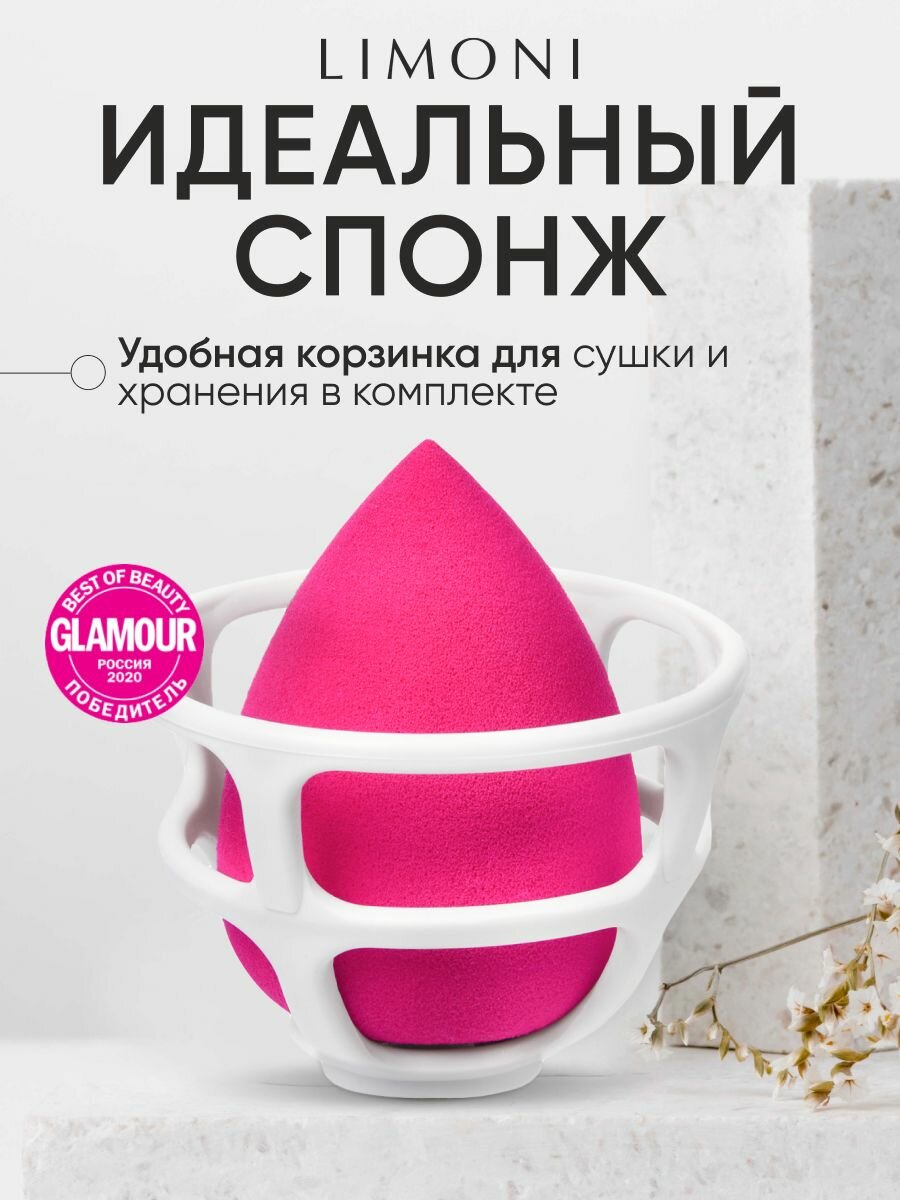 LIMONI Спонж для макияжа розовый с корзинкой для жидких, кремовых и пудровых текстур