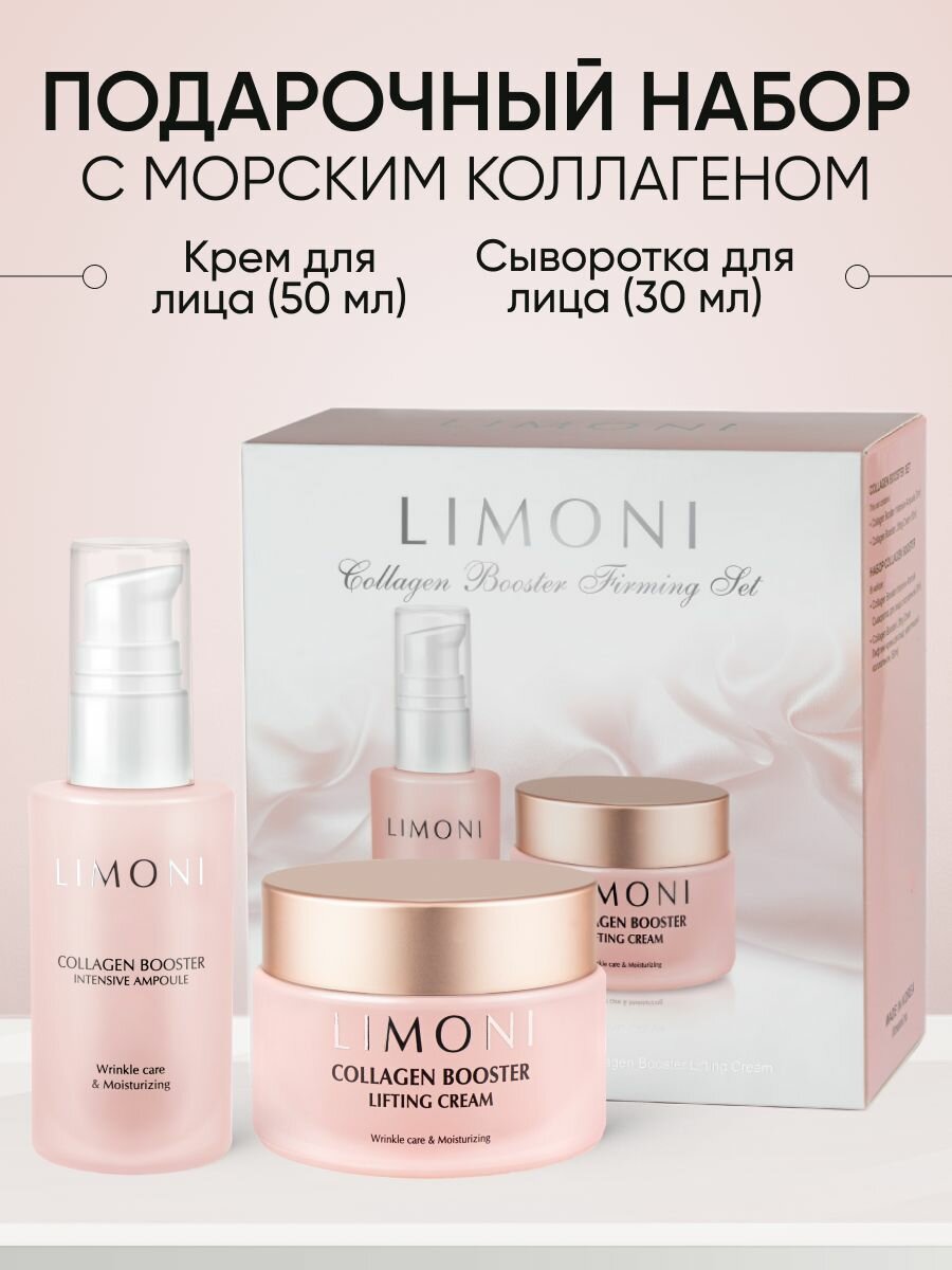 LIMONI Подарочный набор для лица с коллагеном, Корея