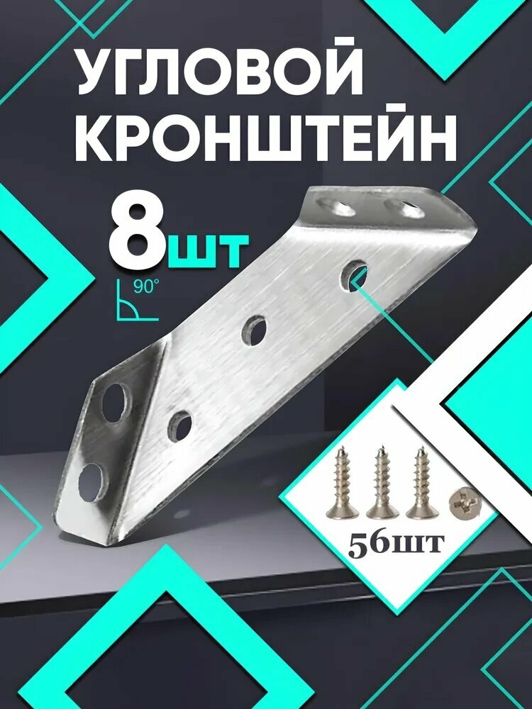 Кронштейн крепежный 8 шт.