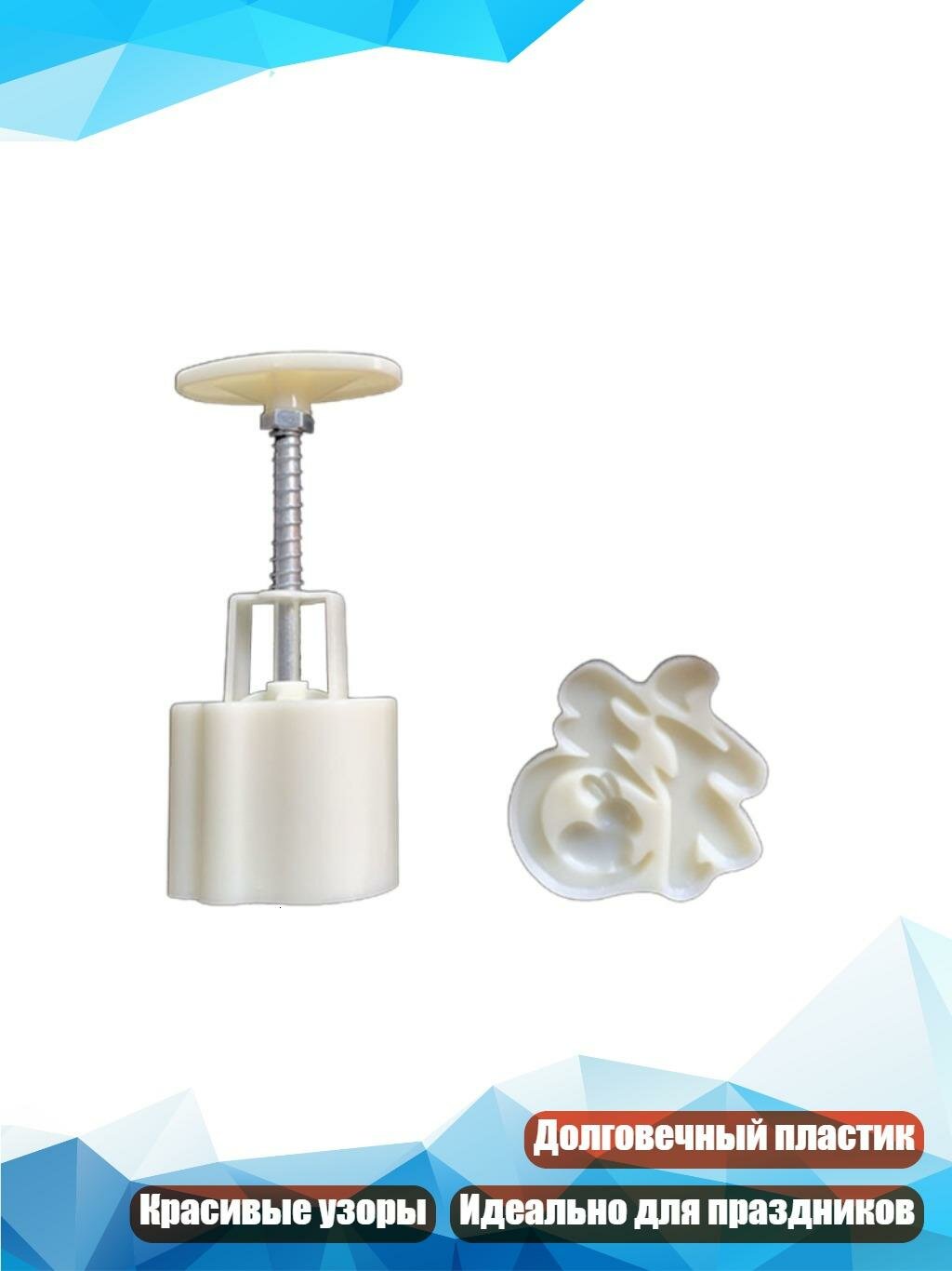 Форма для лунных пирожных, 75 г кролика