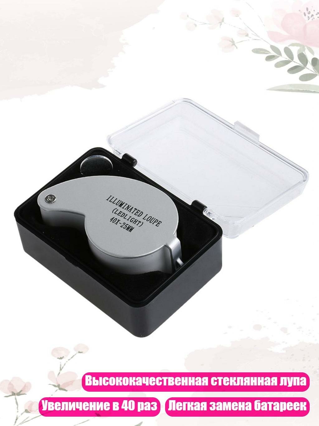 Иллюминированный ювелирный лупа 40×