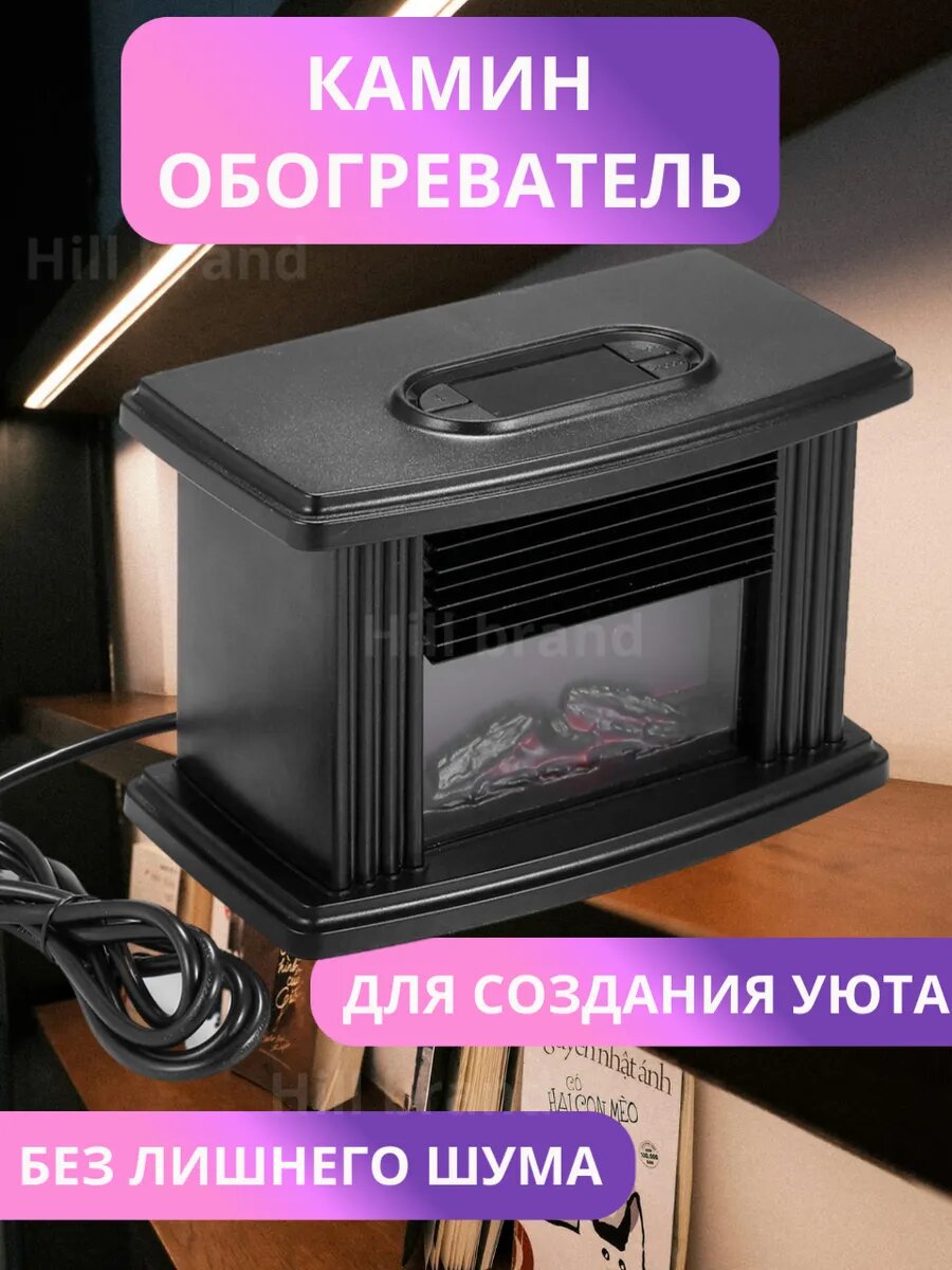 Обогреватель камин мини для дома электрический