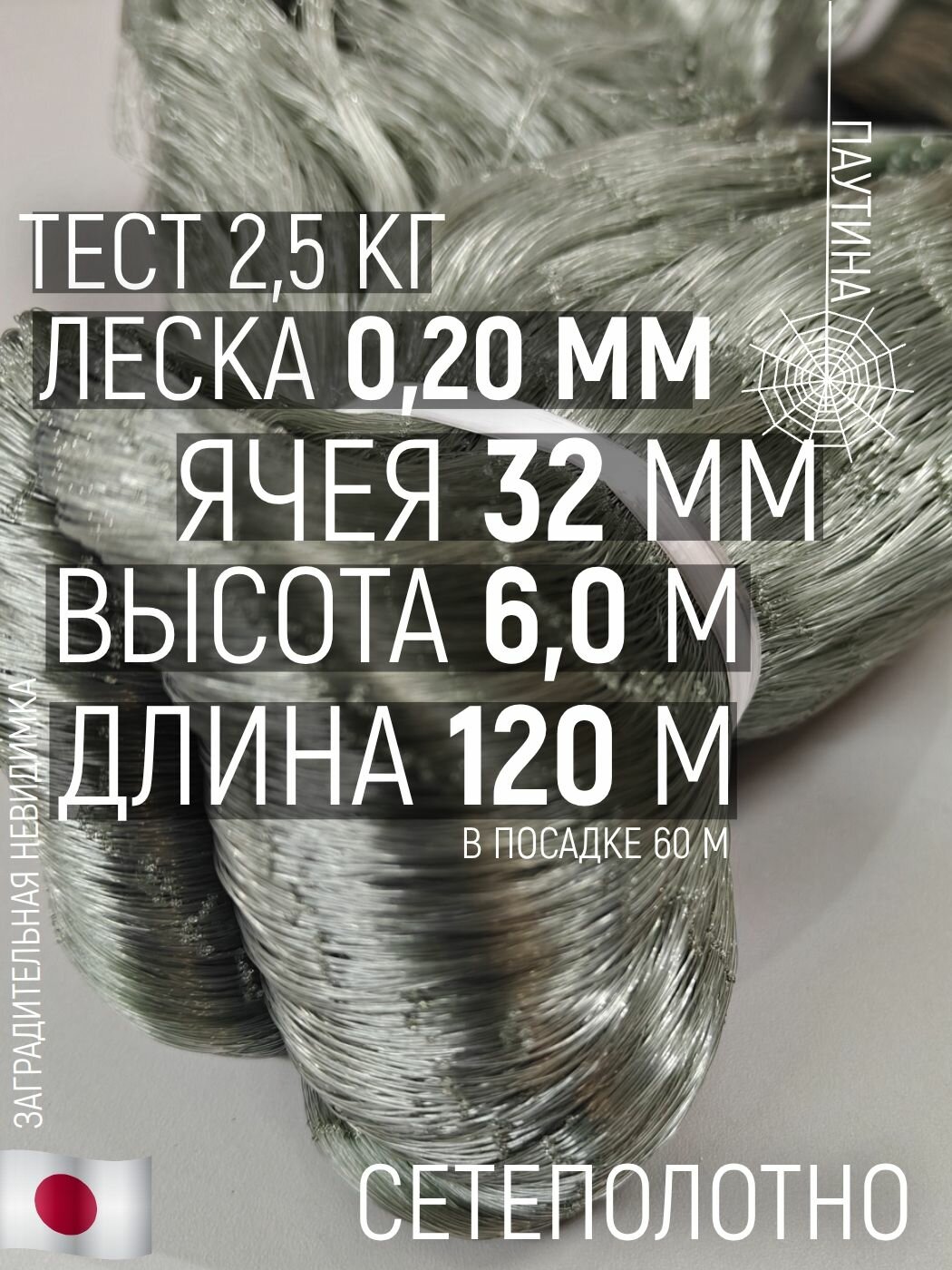 Лесковое полотно с ячеей 32мм (6,0м-120м) диаметр лески 0,20мм