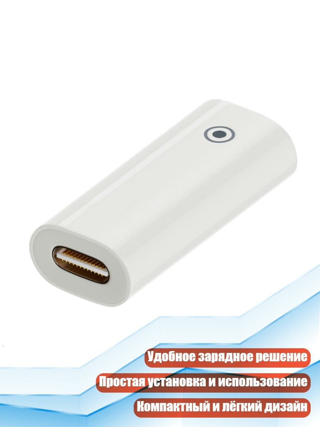 Адаптер-удлинитель для зарядки Apple Pencil 1