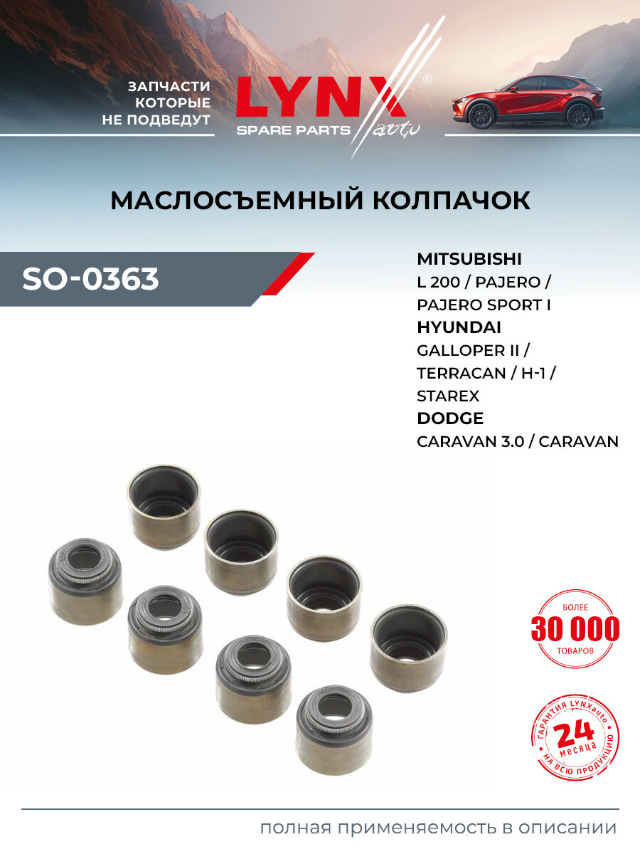 Маслосъемный колпачок для KIA BONGO, K2500, PREGIO / HYUNDAI SONATA, GALLOPER, GRACE / LYNXauto SO-0363
