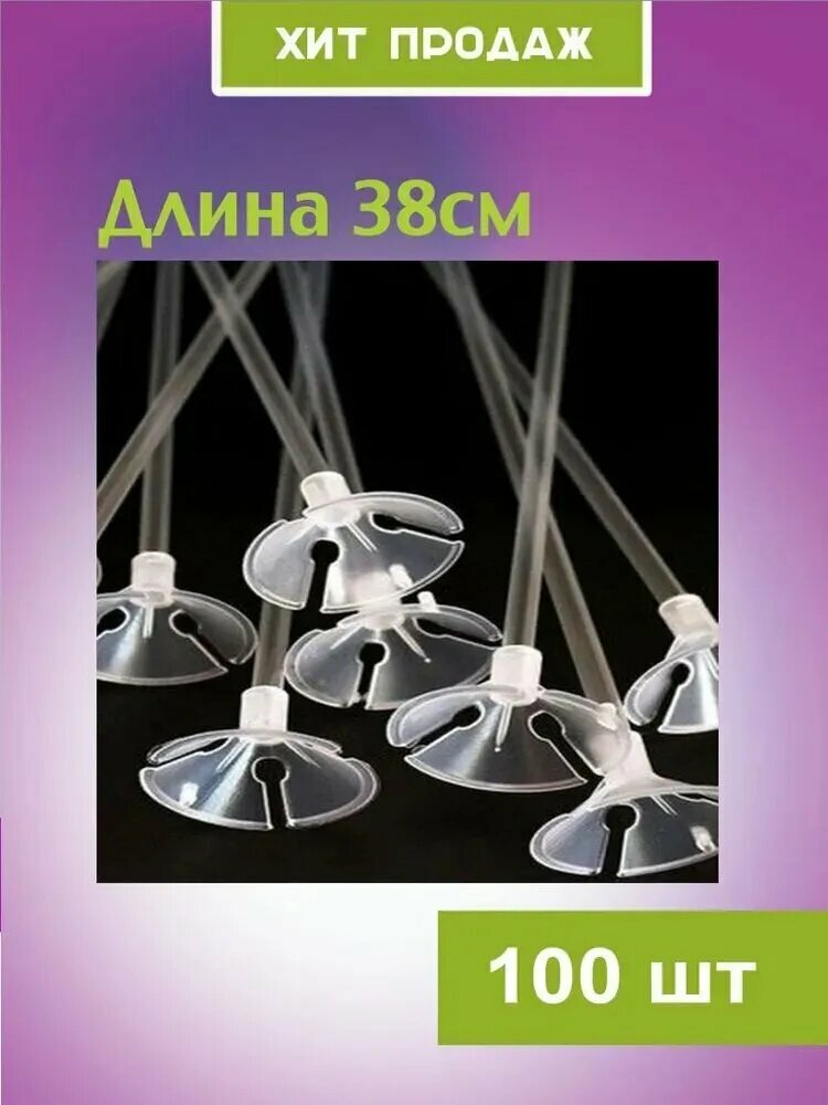 SHANSHENG-Палочки для воздушных шаров с держателем 100 штук