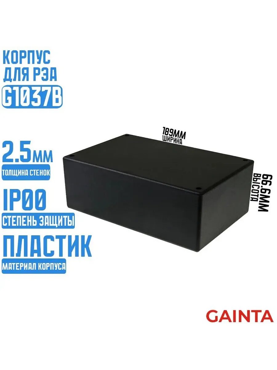 Корпус для рэа G1037B (189х113х66,6) / GAINTA