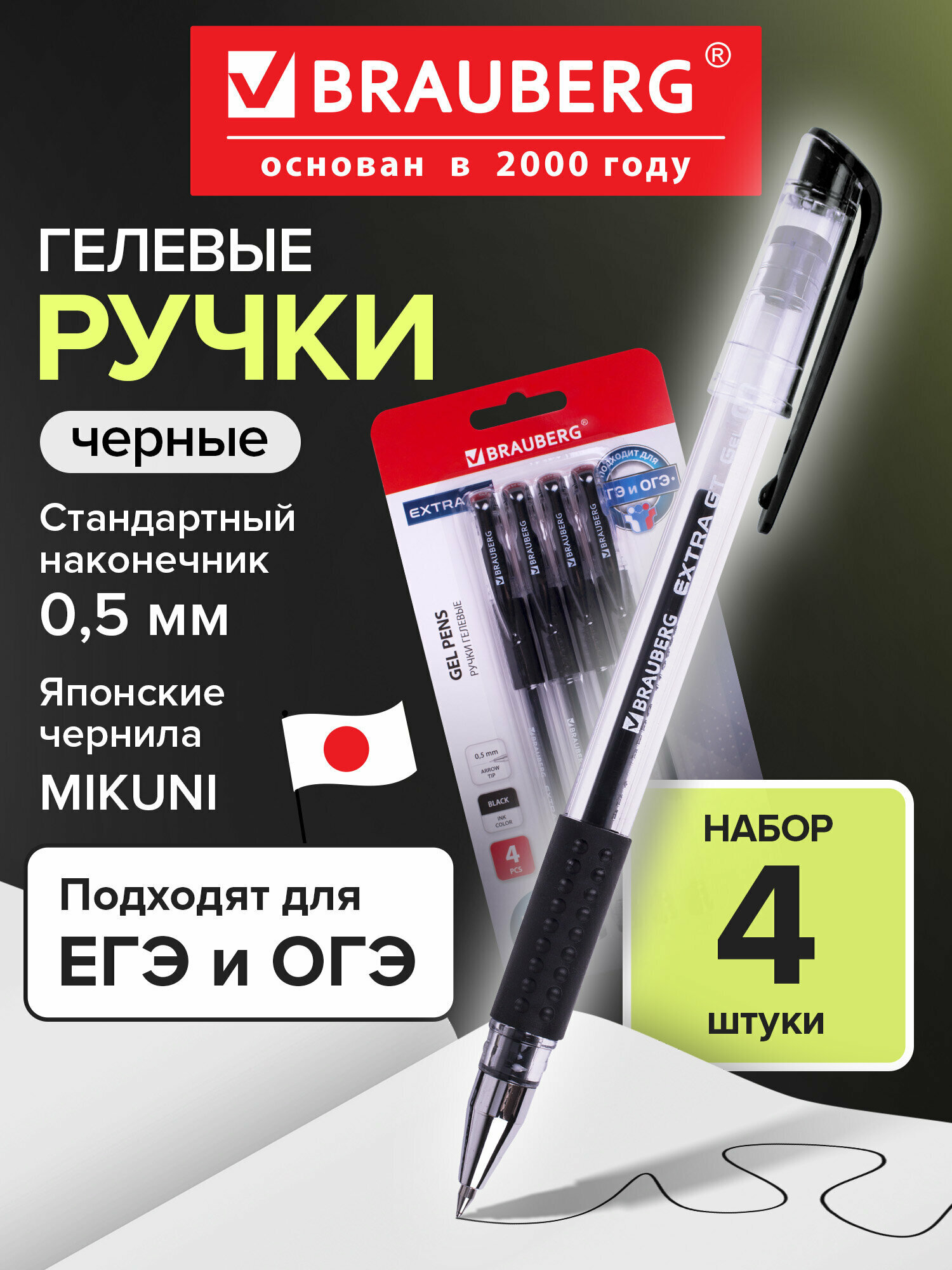 Гелевые ручки черные набор 4 штуки, для ОГЭ, ЕГЭ и школы тонкие с грипом, узел 0,5 мм, линия 0,35 мм, Brauberg Extra Gt, 143924