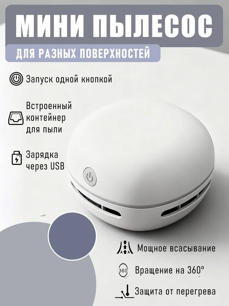 Мини пылесос - Беспроводной ручной пылесос, USB зарядка, белый, перегрев защита